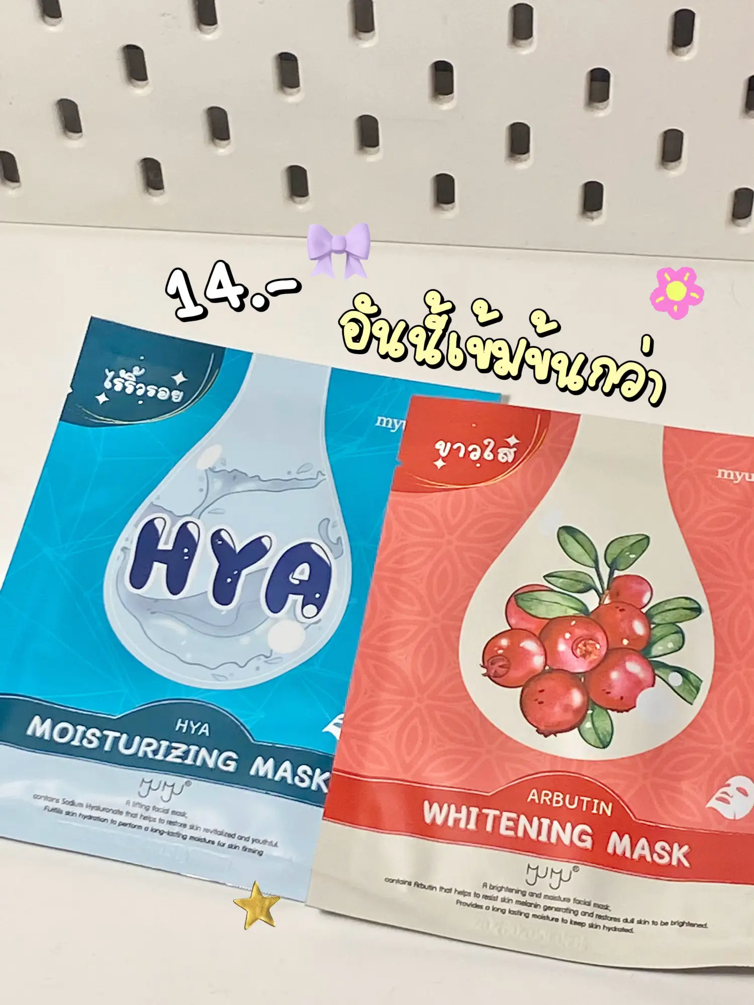 Mask หลักสิบ !! 💨 มาส์กทุกวันไปเล้ยยย | แกลเลอรีที่โพสต์โดย roployro🍮 | Lemon8