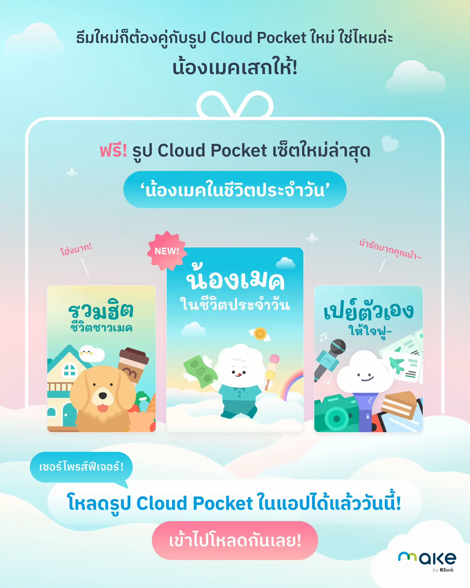แจกรูป Cloud Pocket จริง! แต่ เซอร์ไพรส์! | แกลเลอรีที่โพสต์โดย MAKE by ...