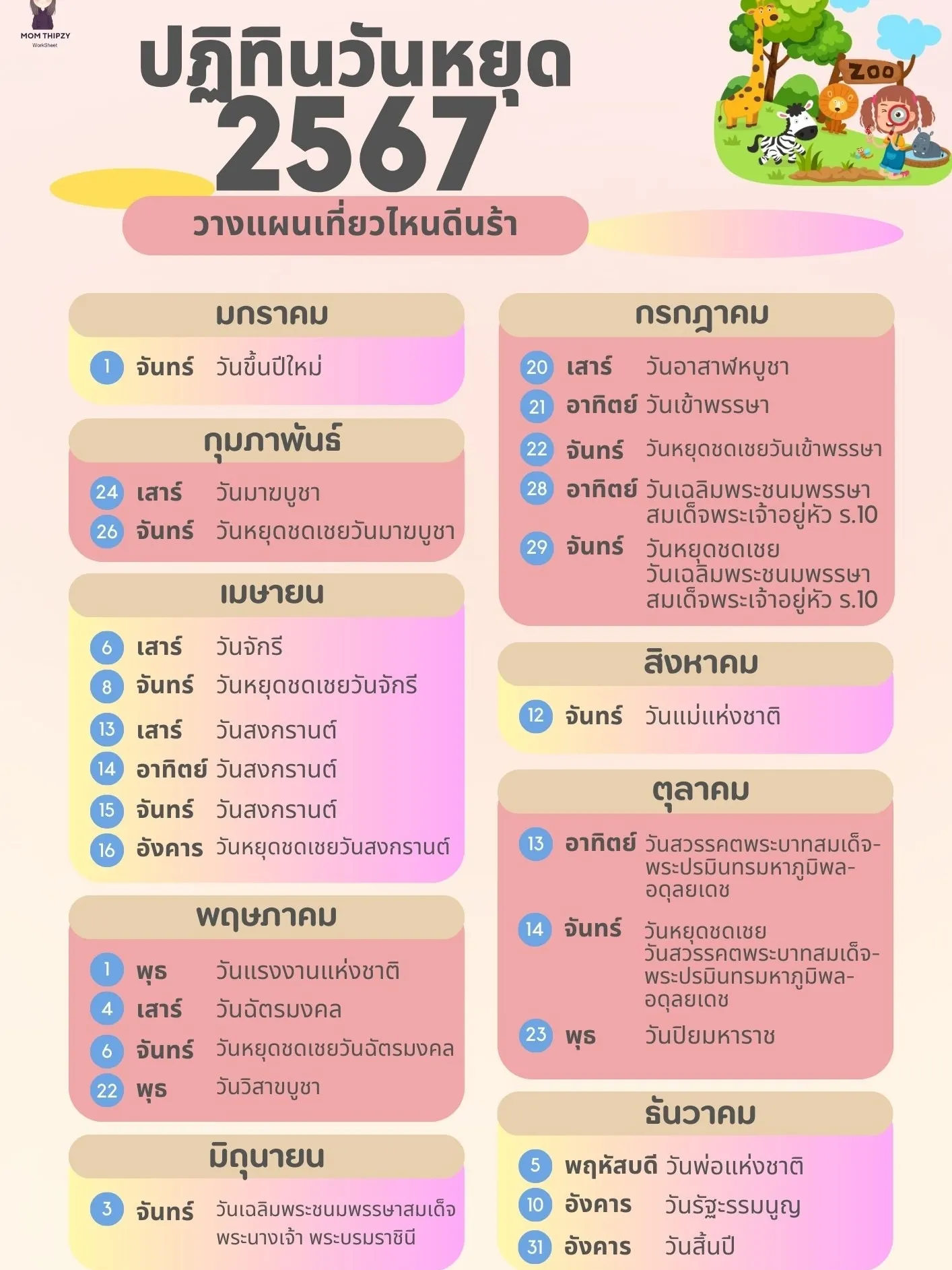 แจกฟรี ! ปฎิทินวันหยุด 2567/2024 | แกลเลอรีที่โพสต์โดย ThipzyWorkSheet ...