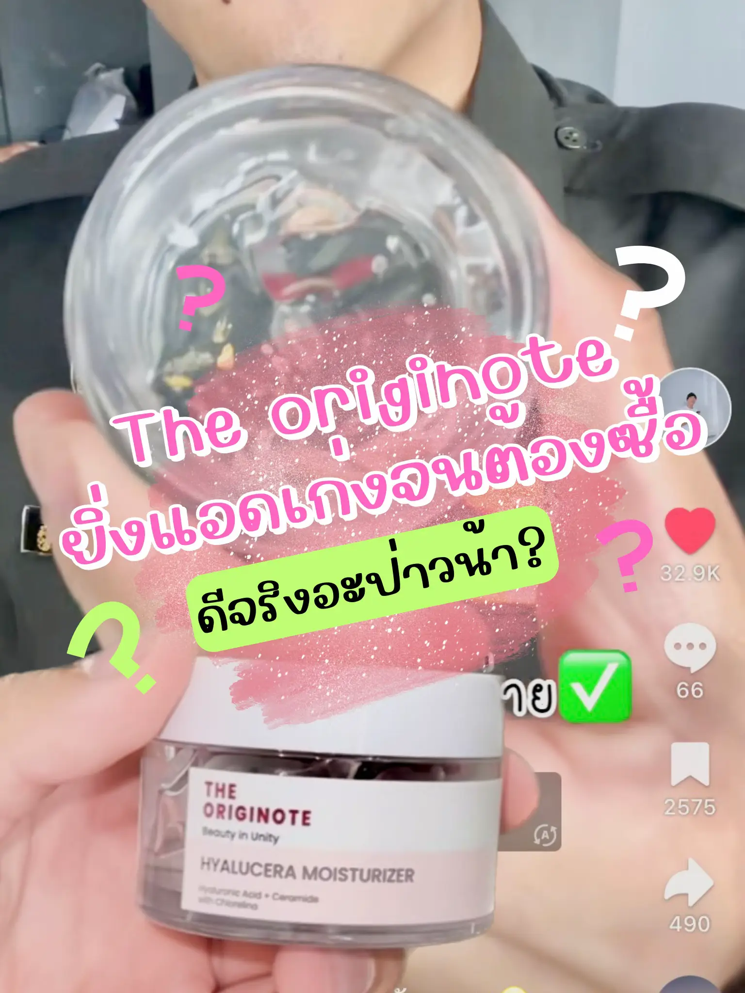 The originote ยิ่งแอดเก่งจนต้องซื้อ ดีอะป่าวน้าา? | แกลเลอรีที่โพสต์โดย ...