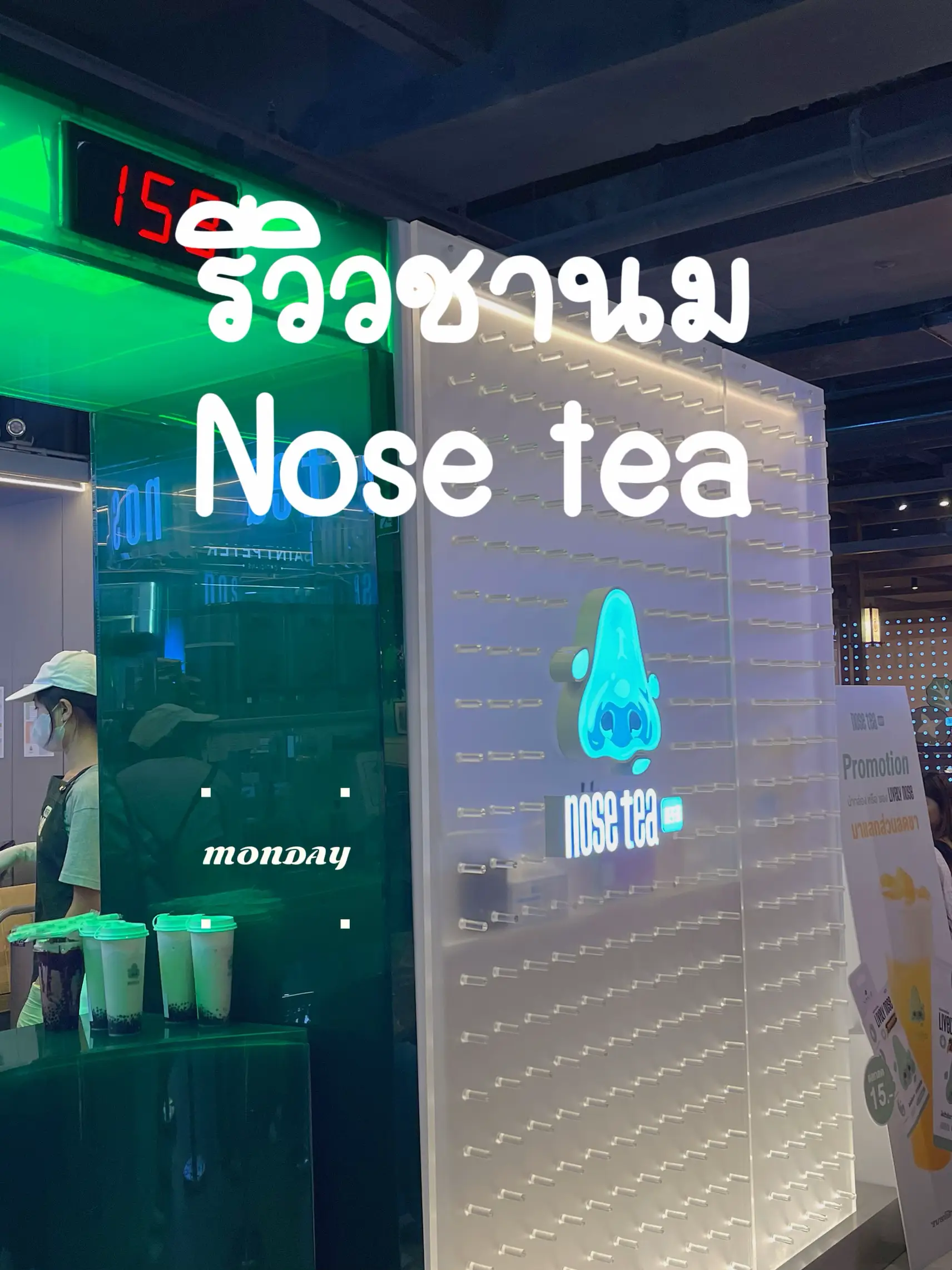 รีวิวชานมNose tea | แกลเลอรีที่โพสต์โดย Tataaaata | Lemon8