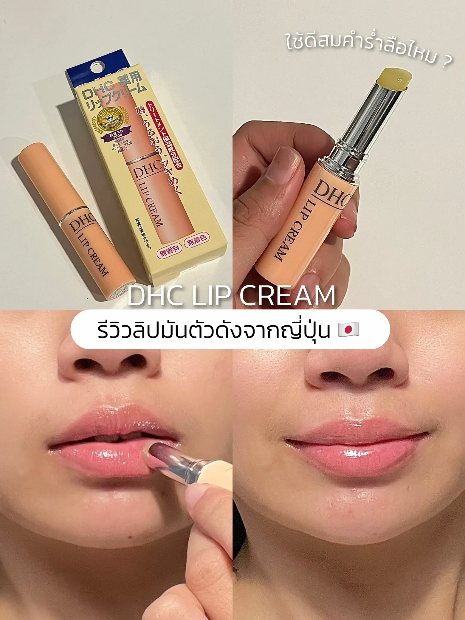 แนะนำ DHC จากญี่ปุ่น💊🇯🇵 | แกลเลอรีที่โพสต์โดย N_Nannn | Lemon8