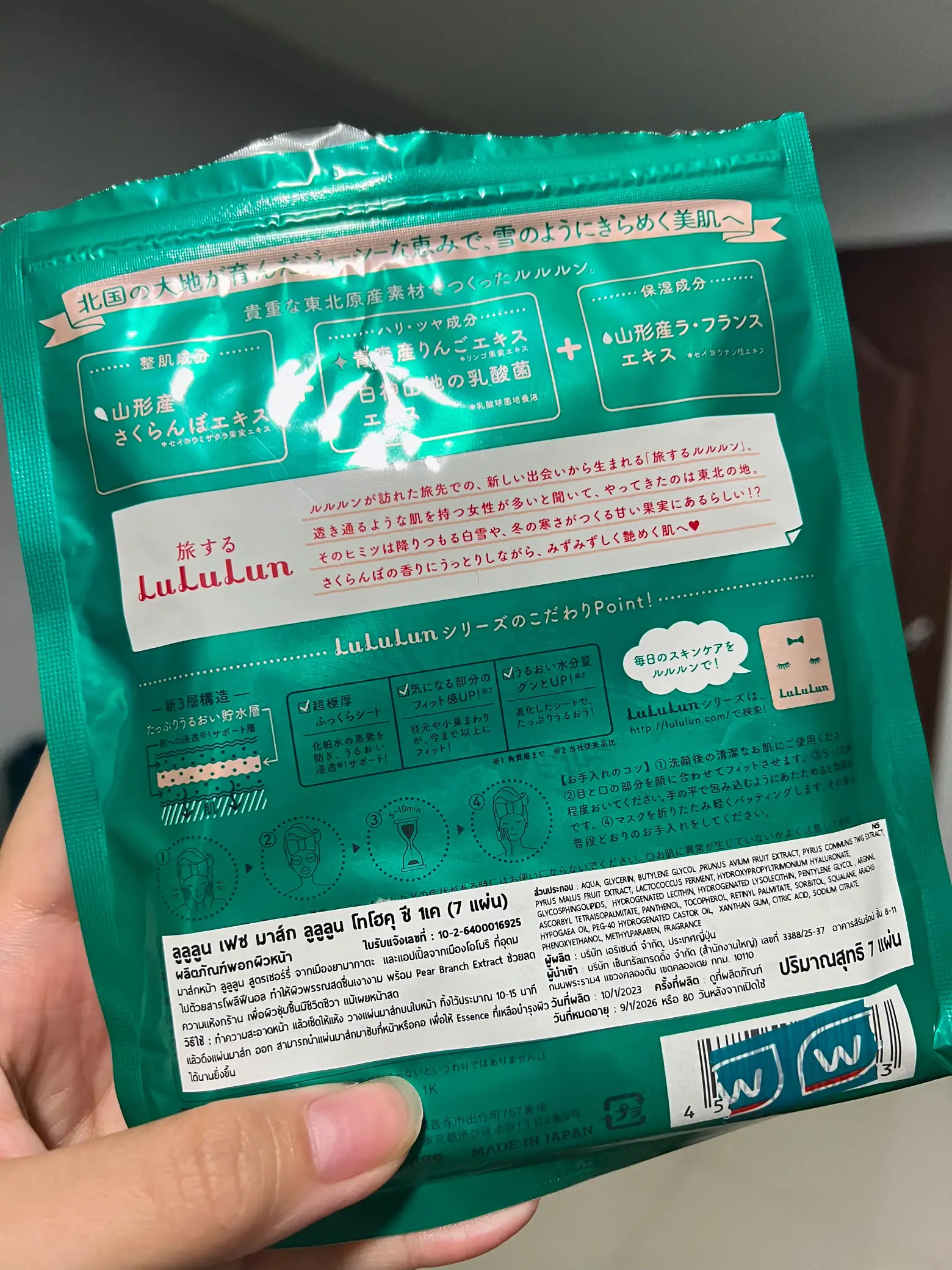 มาร์คหน้า Lululun Cherry Tohoku 🍒 | แกลเลอรีที่โพสต์โดย RUJIRAT78 | Lemon8