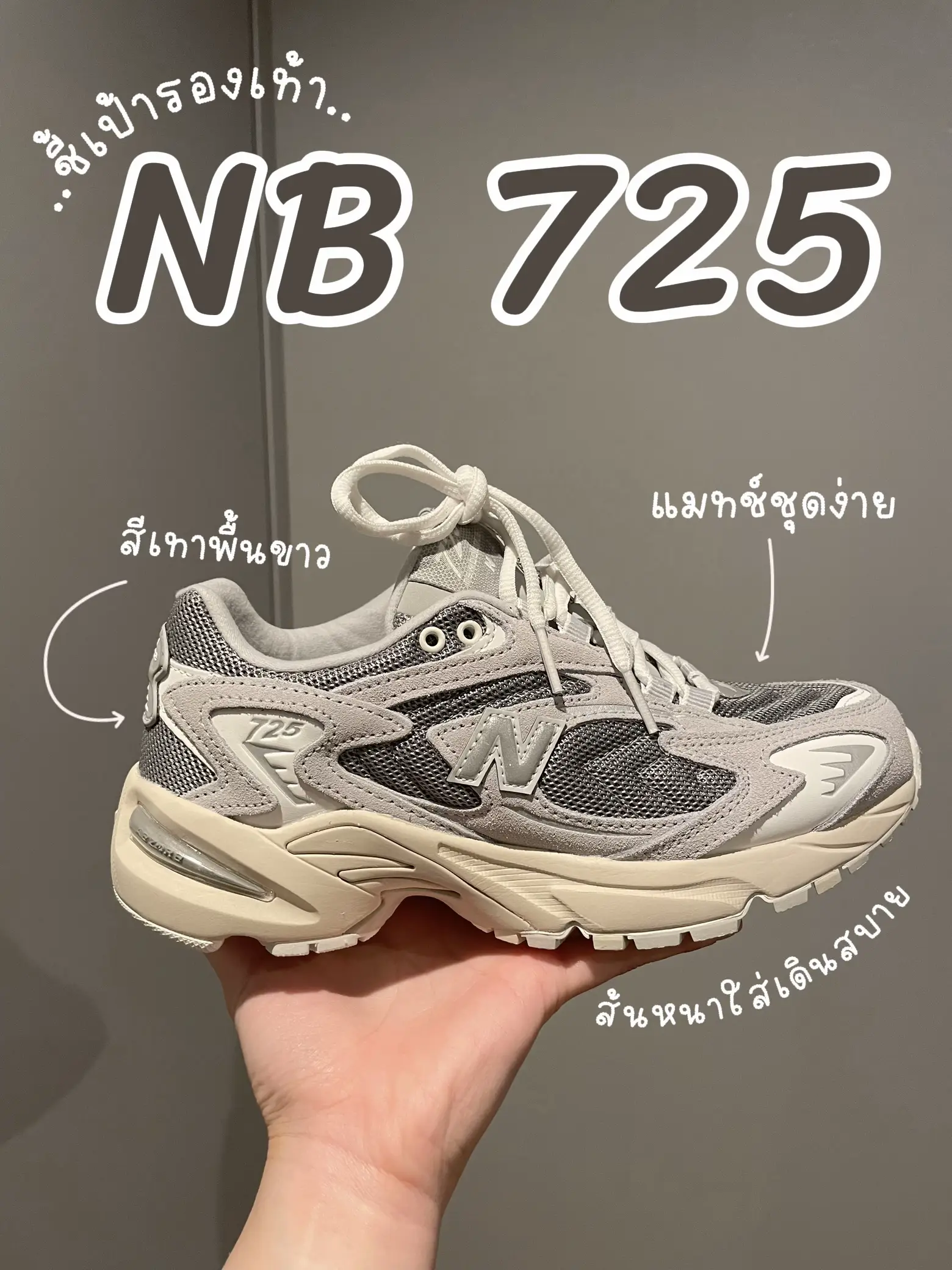 ชี้เป้ารองเท้า New Balance 725 ควรมีสักคู่! 🩶👟 | แกลเลอรีที่โพสต์โดย ...