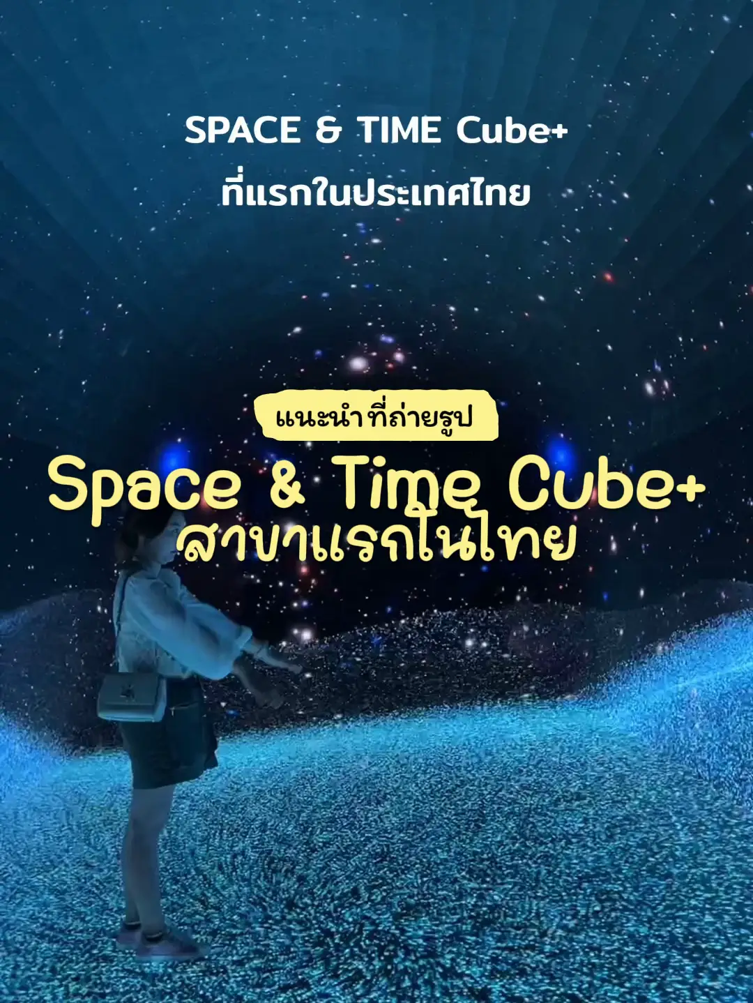 Space & Time Cube+ ซีคอนบางแค | วิดีโอที่เผยแพร่โดย ต่ายน้อยรีวิว | Lemon8