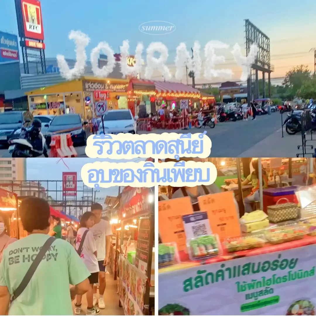 ตลาดไนน์สุนีย์อุบล🍋 | วิดีโอที่เผยแพร่โดย AAM | Lemon8