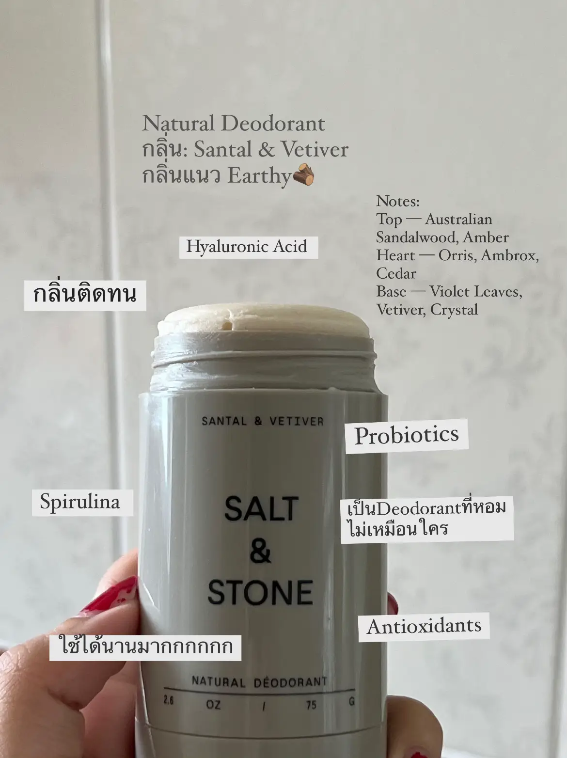 Salt & Stone: Body care กลิ่นluxury🫧🧖🏻‍♀️ | แกลเลอรีที่โพสต์โดย Molee ...