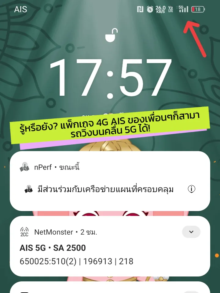 วิธีเปลี่ยนสัญลักษณ์ โปร 4G AIS เป็น 5G | แกลเลอรีที่โพสต์โดย patpisan | Lemon8