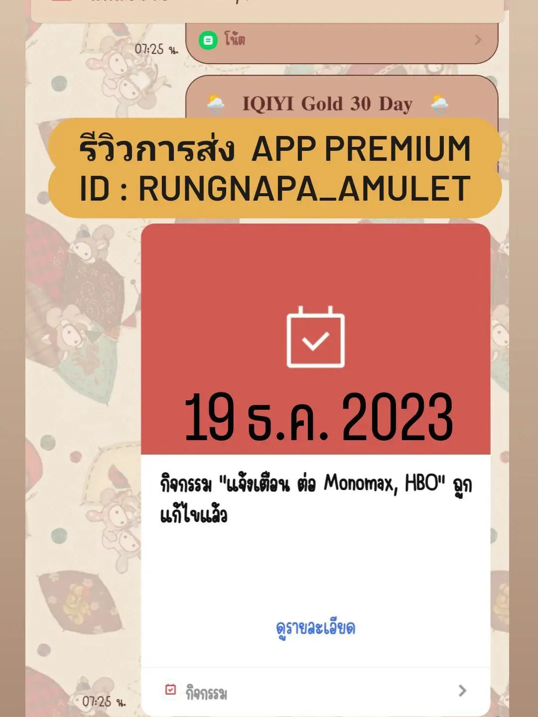 รีวิวการส่ง APP PREMIUMID : RUNGNAPA_AMULET | แกลเลอรีที่โพสต์โดย K'PANG🎄♾⛵ | Lemon8