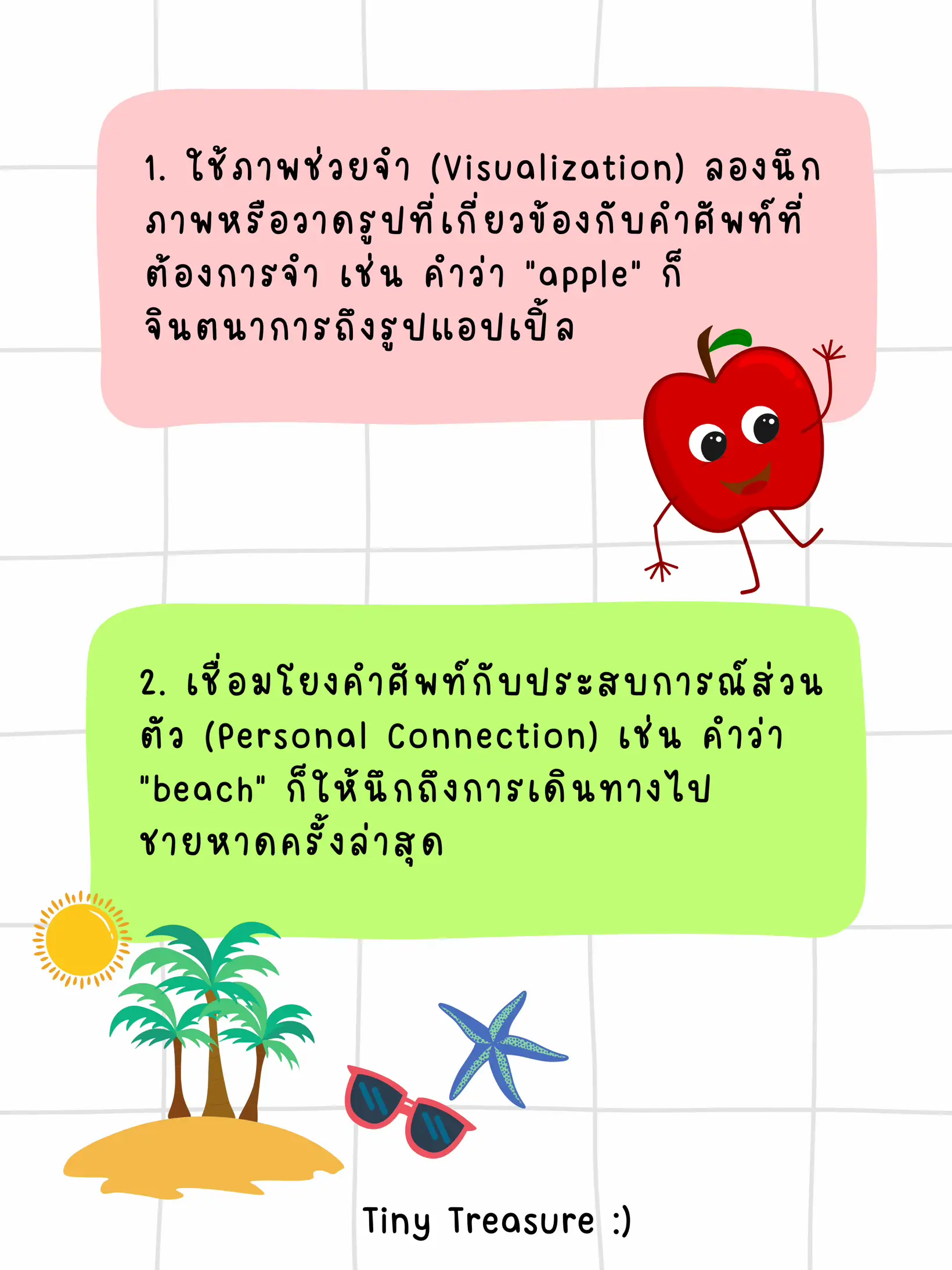 10 วิธีง่ายๆ ช่วยท่องจำศัพท์ ใช้ได้จริง ทำตามได้ 🥰 | แกลเลอรีที่โพสต์โดย Tiny Treasure | Lemon8