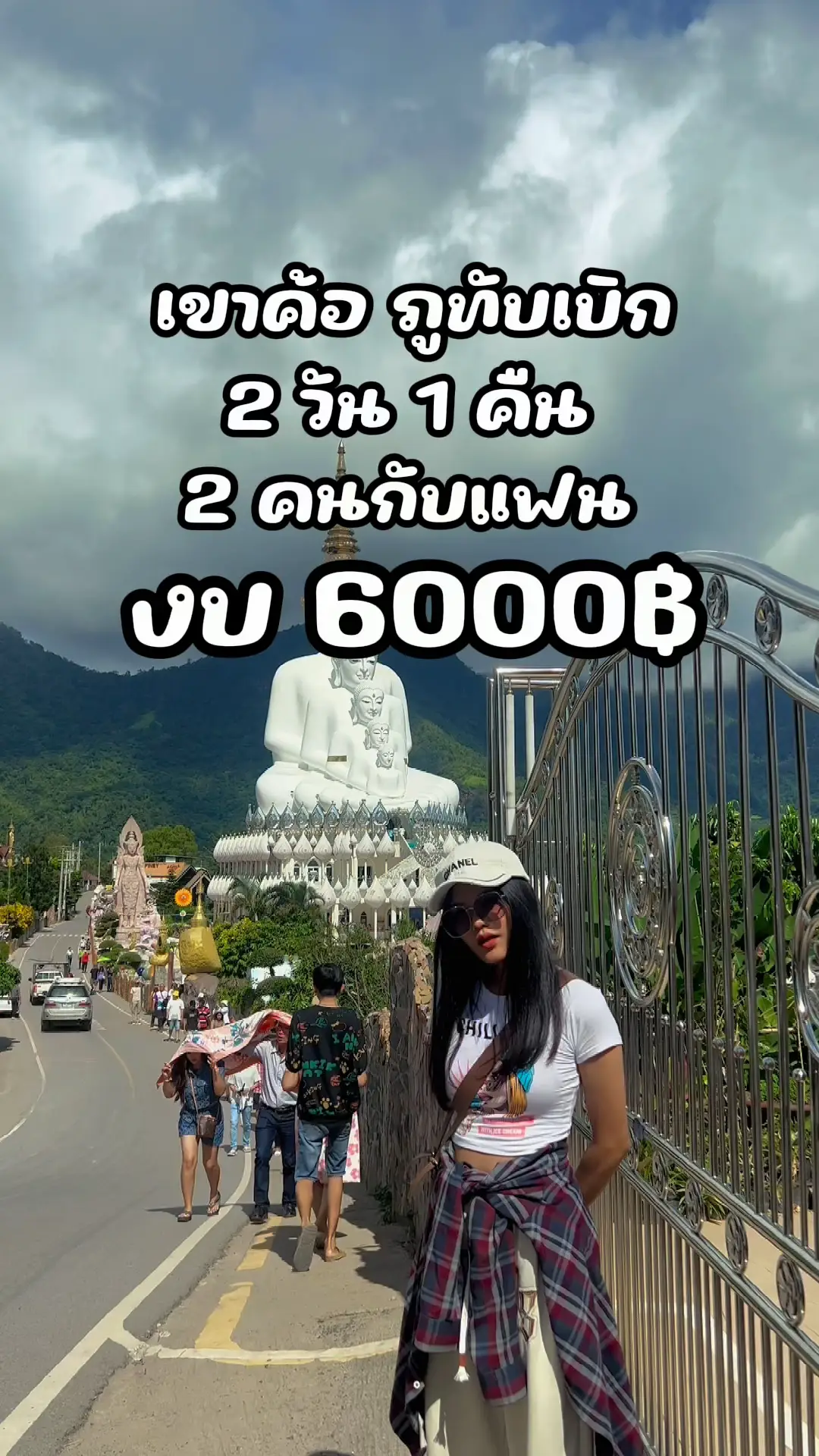 เขาค้อ ภูทับเบิก เที่ยว 2 คน งบ 6000฿ 💸🍃🏔️ | วิดีโอที่เผยแพร่โดย Jam Nisa🪴 | Lemon8