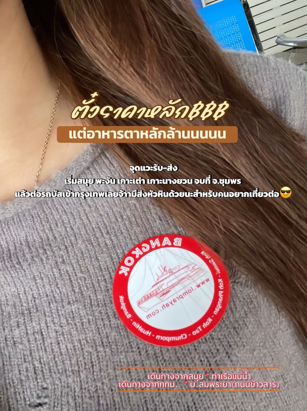 บินไปเที่ยวสมุย ทุกคนบนว่าตั๋วแพงมาก!!! จริงไหม..? | แกลเลอรีที่โพสต์โดย Thaksaporn | Lemon8