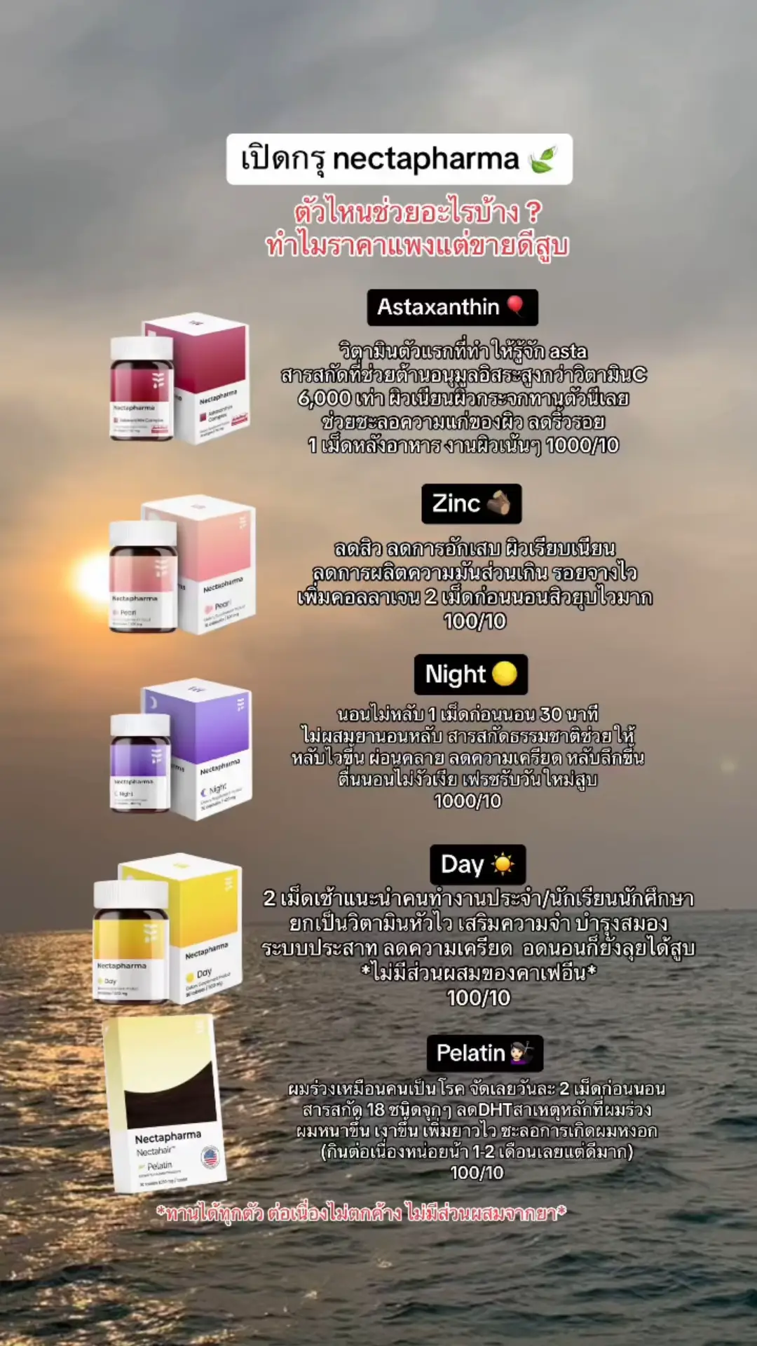 เปิดกรุ nectapharma ทานตัวไหนดี ? | วิดีโอที่เผยแพร่โดย ก่อนจะสามสิบ ...