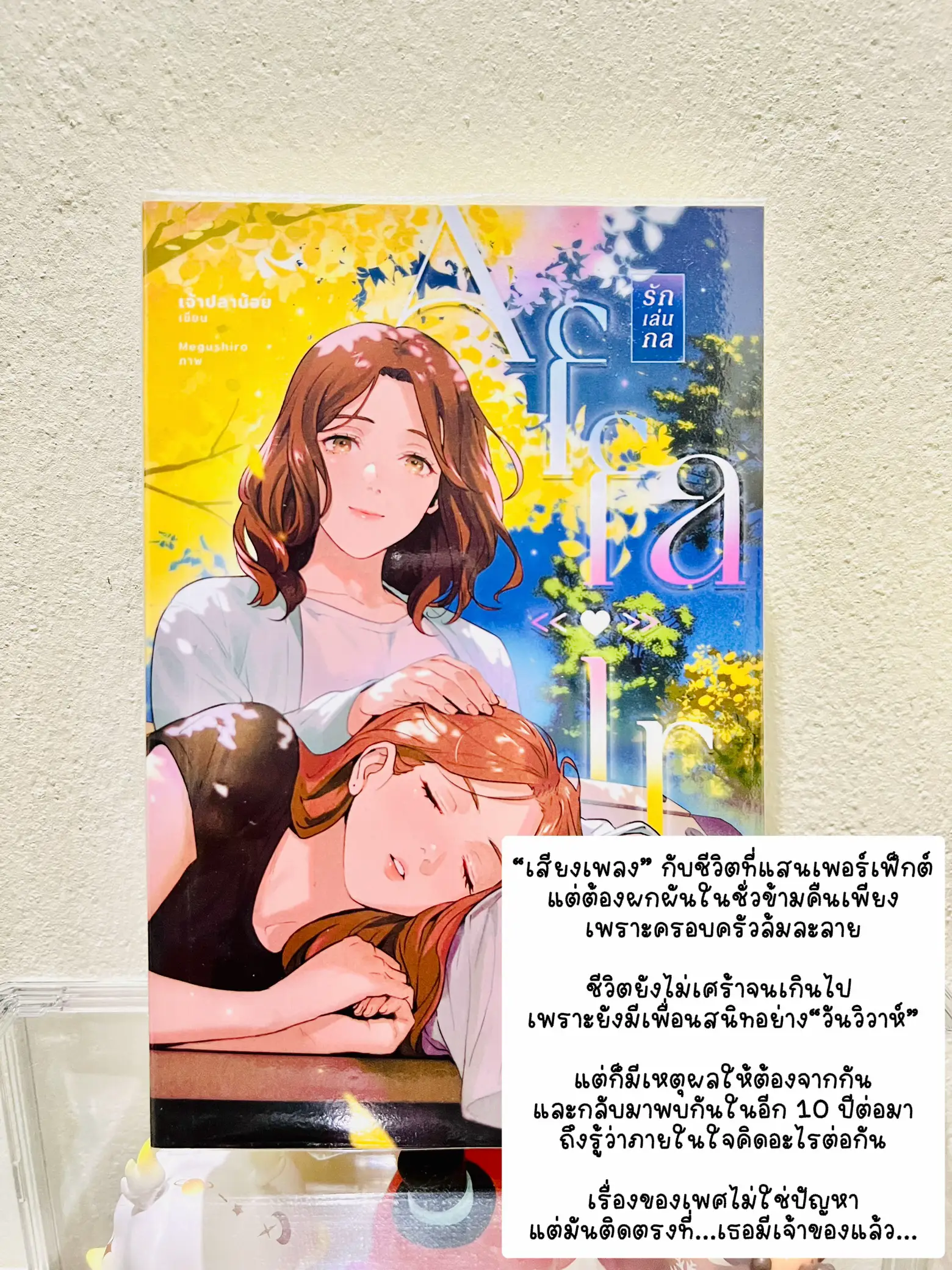 おすすめ: 7つのユリ少女の恋愛小説（Y.uri）を読む価値あり | Nook29ncが投稿したフォトブック | Lemon8