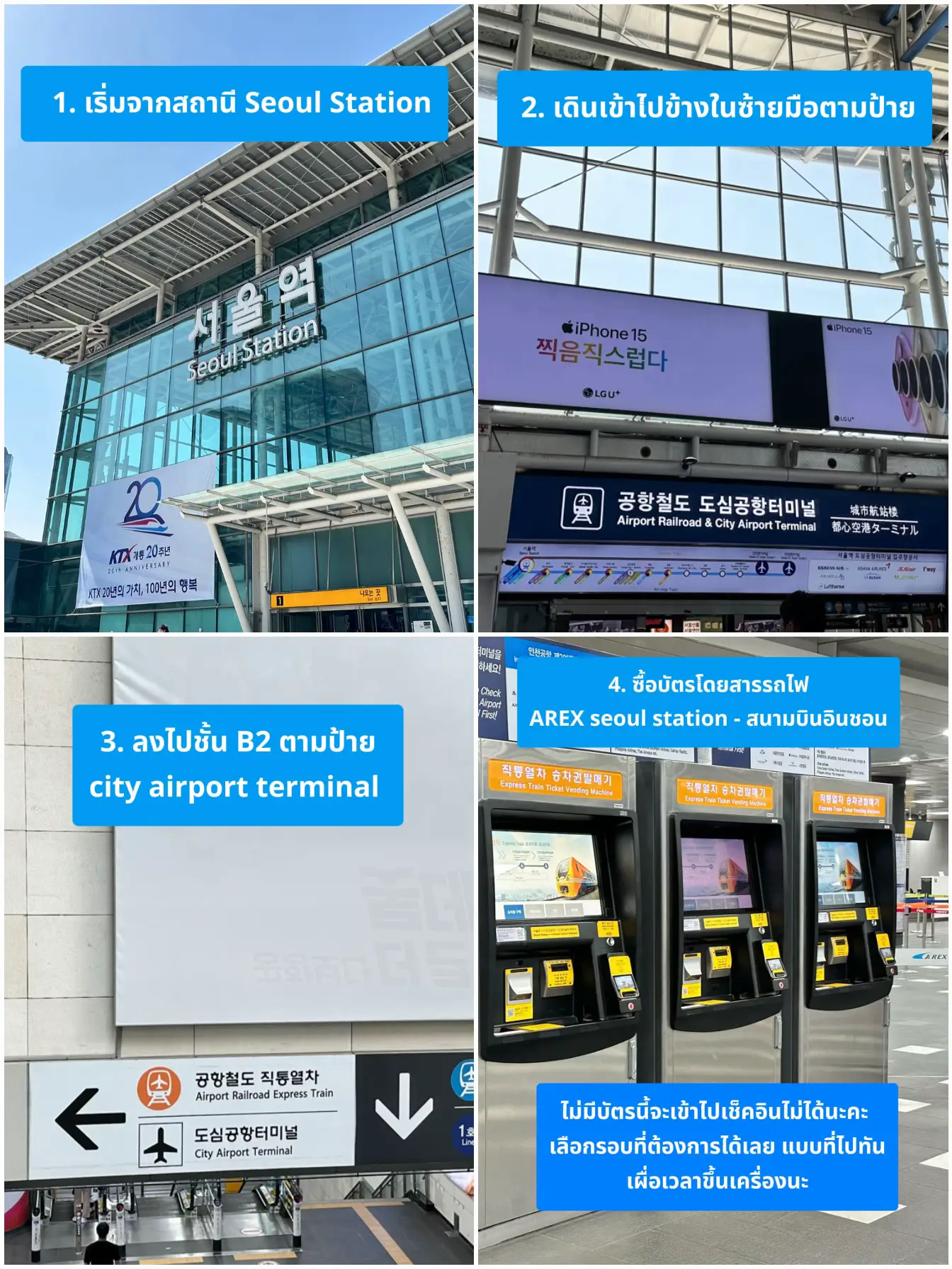 🇰🇷 City Check in โหลดกระเป๋าที่โซลสเตชั่น | แกลเลอรีที่โพสต์โดย rubyy ...