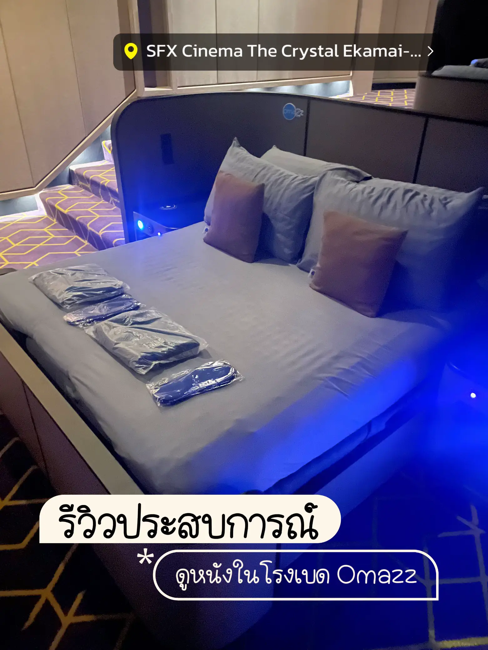 รีวิวประสบการณ์ นอนดูหนังในโรง The Bed Omazz SF ฟินสุดๆ | แกลเลอรีที่โพสต์โดย P E A R | Lemon8