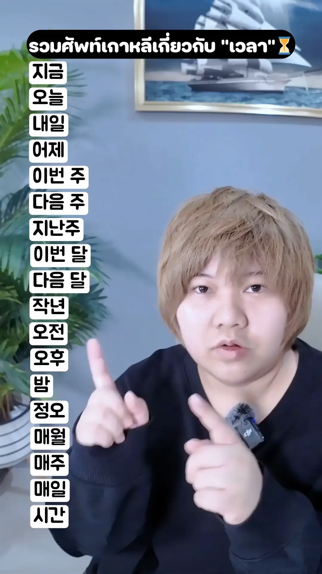 รวมศัพท์เกาหลีเกี่ยวกับเวลา!! ⏱️ | วิดีโอที่เผยแพร่โดย KHEM KOREA | Lemon8