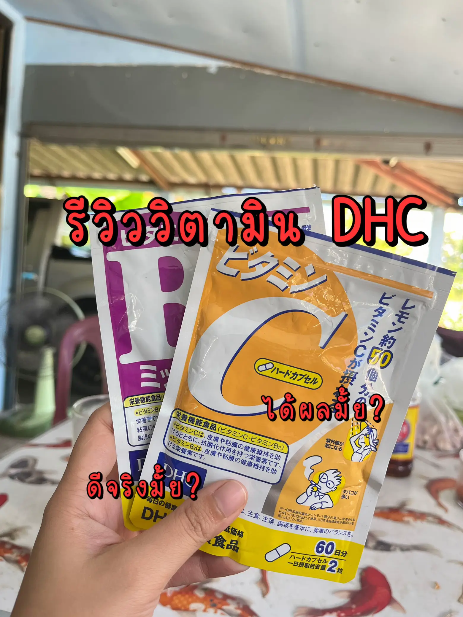 💊 รวม 8 วิตามิน DHC ตัวดังจากประเทศญี่ปุ่น | แกลเลอรีที่โพสต์โดย Sale Here | Lemon8