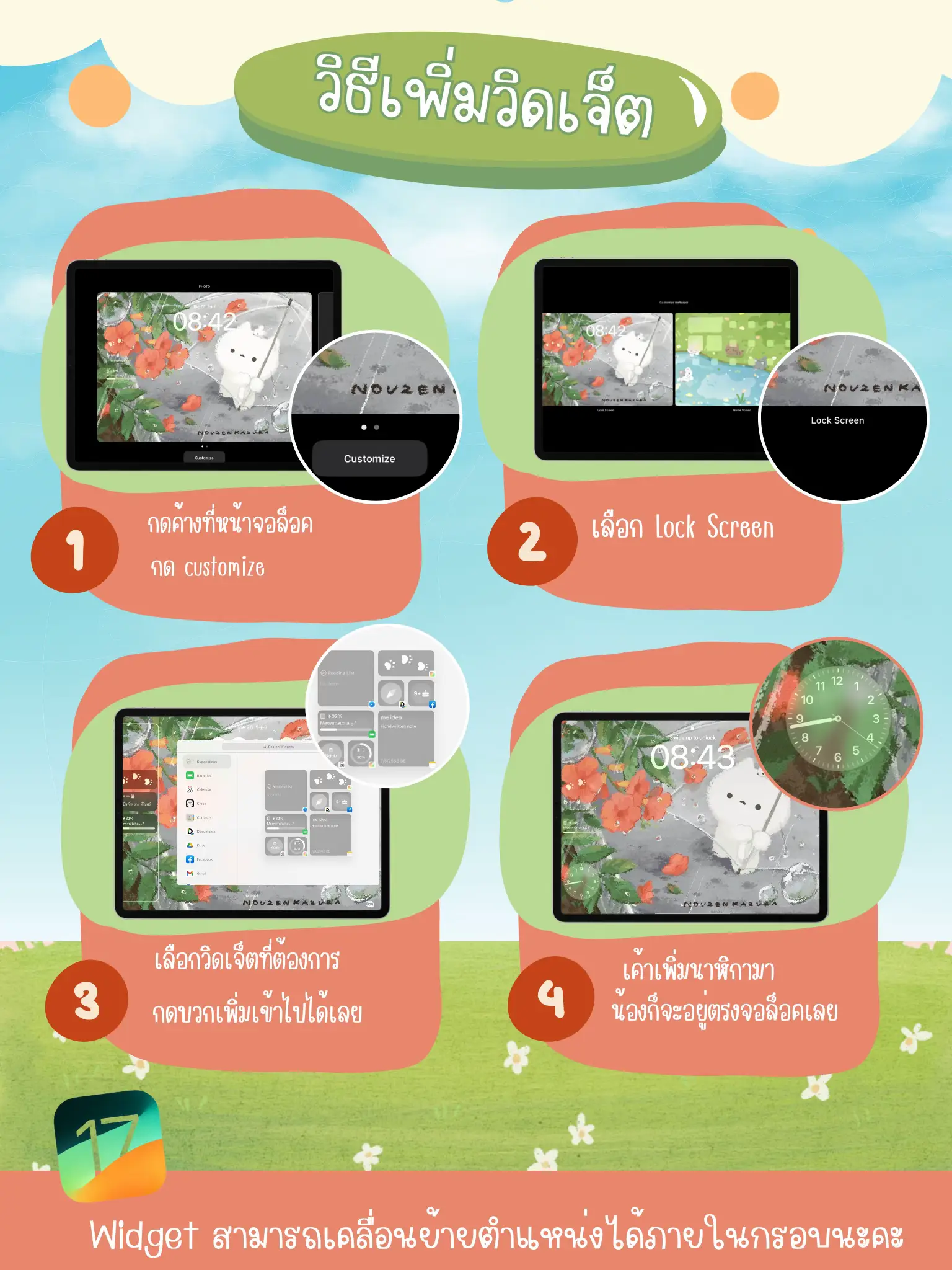(Ios17) มาช้าแต่มานะ วิธีแต่งหน้าจอล็อคสกรีนไอแพดให้น่ารักๆ🪞 | แกลเลอรีที่โพสต์โดย ꊞ matcha ⁼³ ...