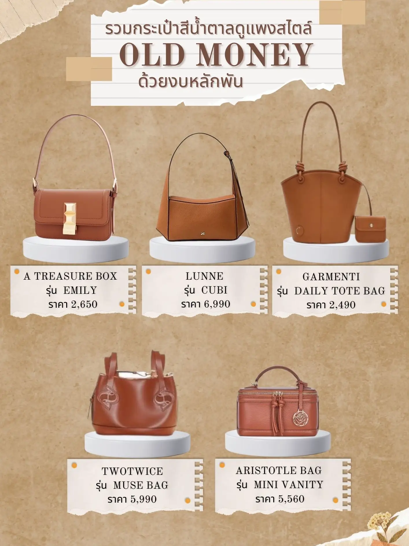 รวมกระเป๋าสีน้ำตาลที่ดูแพงสไตล์ Old money งบหลักพัน 👜💫 | แกลเลอรีที่ ...