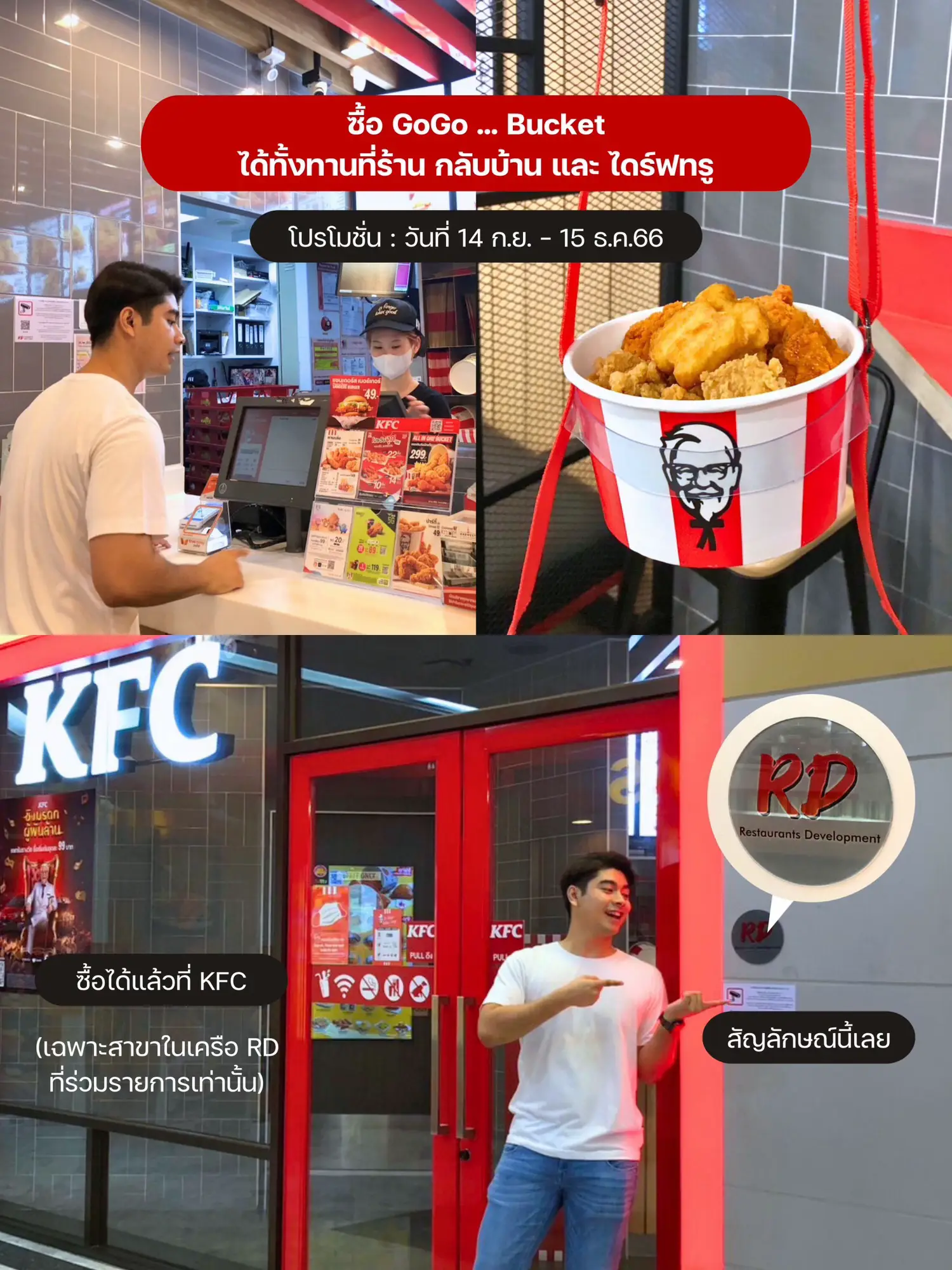 kfc โปรโมชั่นล่าสุดวันนี้ 2567 - การค้นหาใน Lemon8