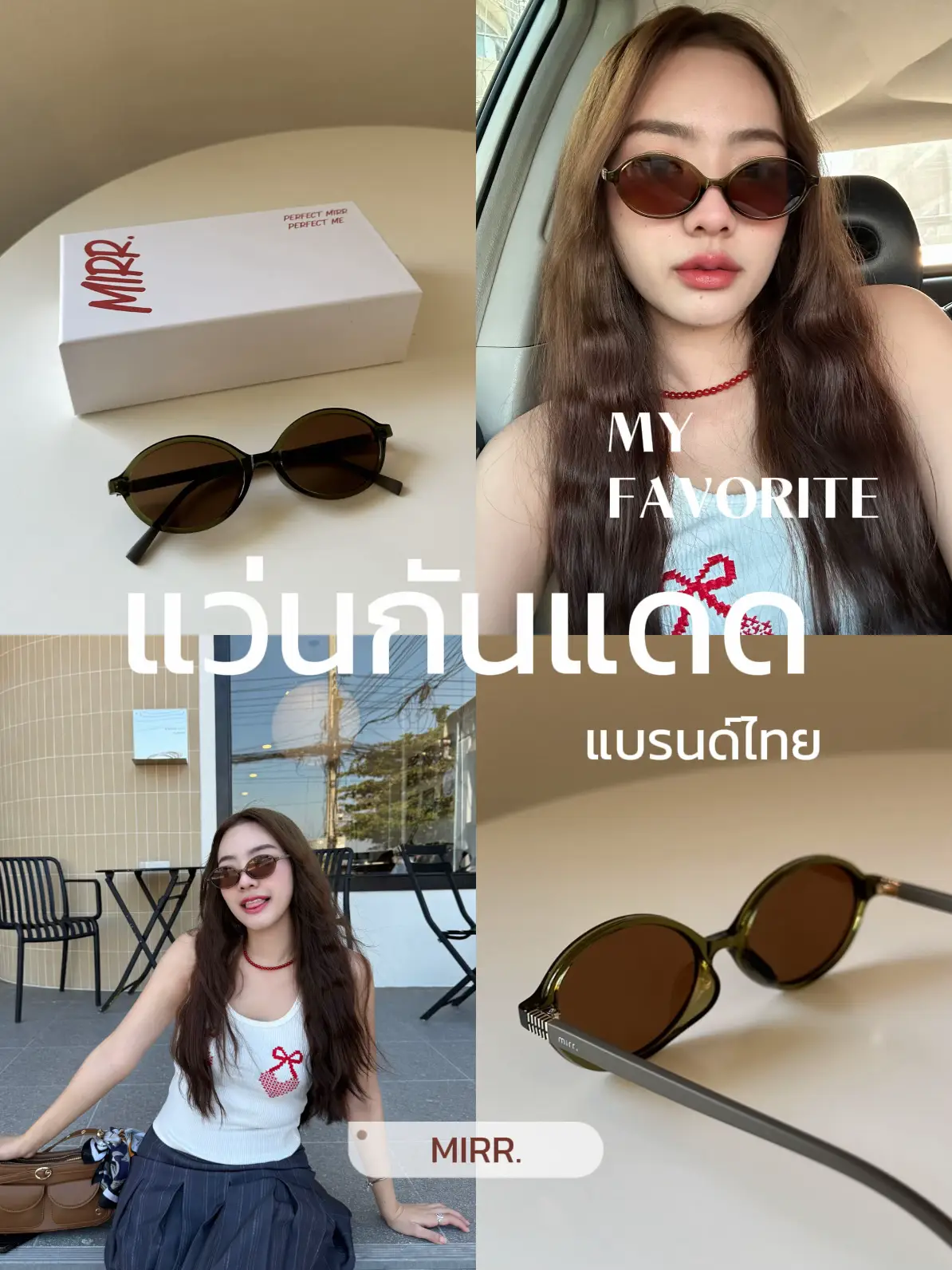 ป้ายยาแว่นกันแดดน่ารัก ราคาดีโคตร!! | แกลเลอรีที่โพสต์โดย Mint | Lemon8