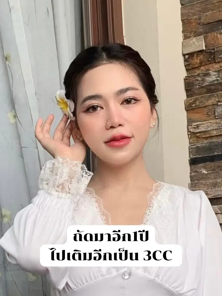รีวิวประสบการณ์ฉีด fillerปาก 3CC👄 | แกลเลอรีที่โพสต์โดย Uniteam🦄 | Lemon8