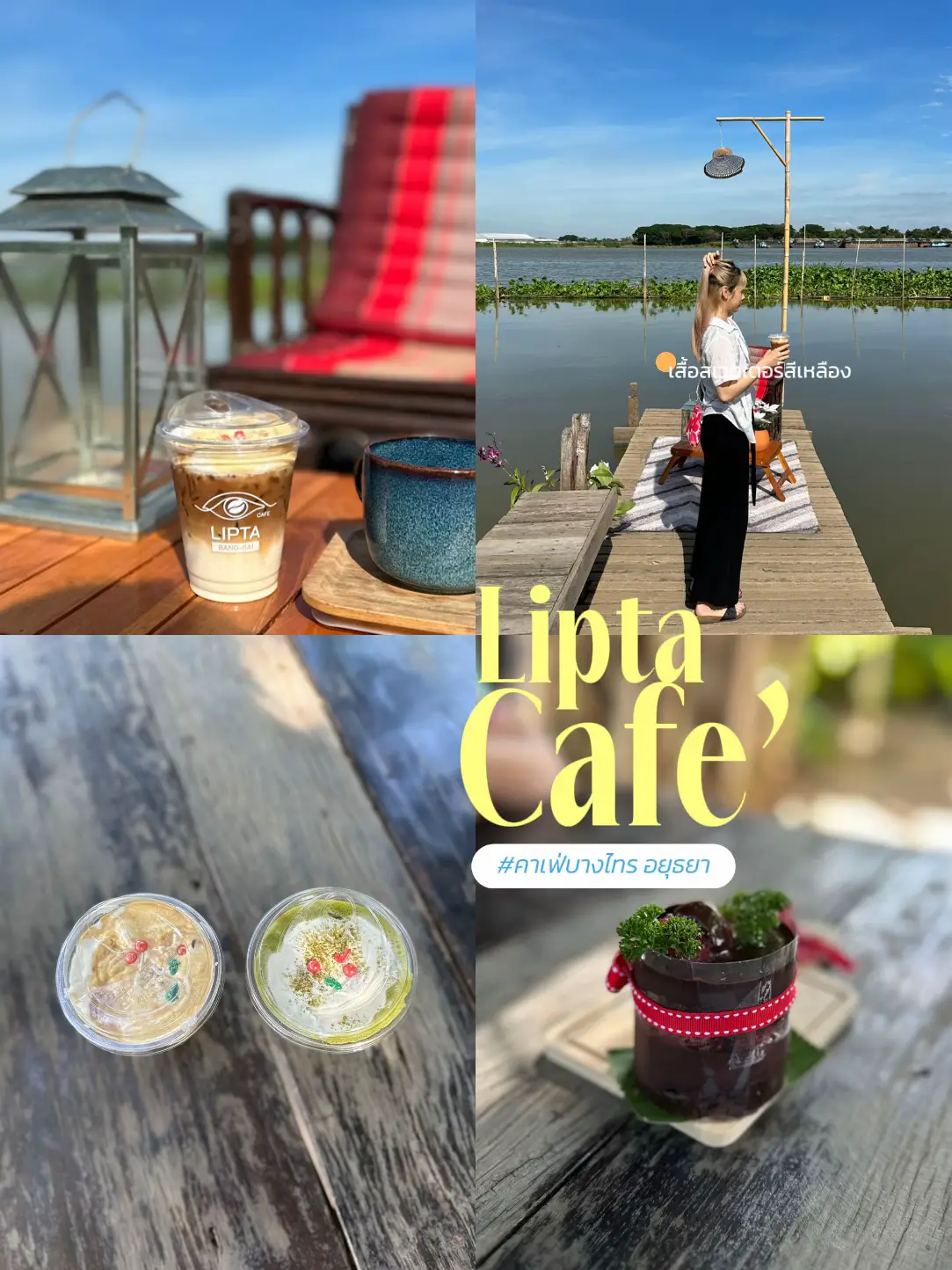 คาเฟ่ Lipta Cafe’ บางไทร จ.อยุธยา | แกลเลอรีที่โพสต์โดย nyycha | Lemon8
