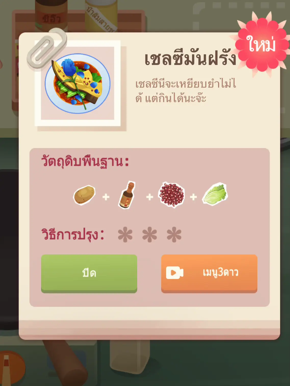 สูตรอาหารเกมcooking papa Ep 4🪼🍱 | แกลเลอรีที่โพสต์โดย .* ɴɪᴄᴇ .* | Lemon8