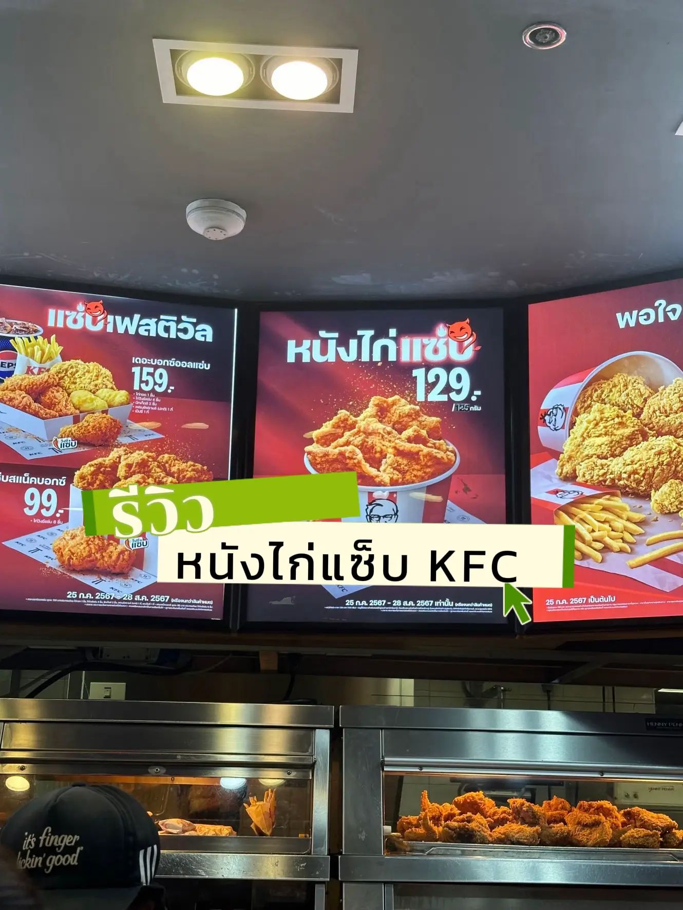 หนังไก่แซ็บ kfc ลองกันยัง 🐓 | แกลเลอรีที่โพสต์โดย Give_EveryThinG | Lemon8