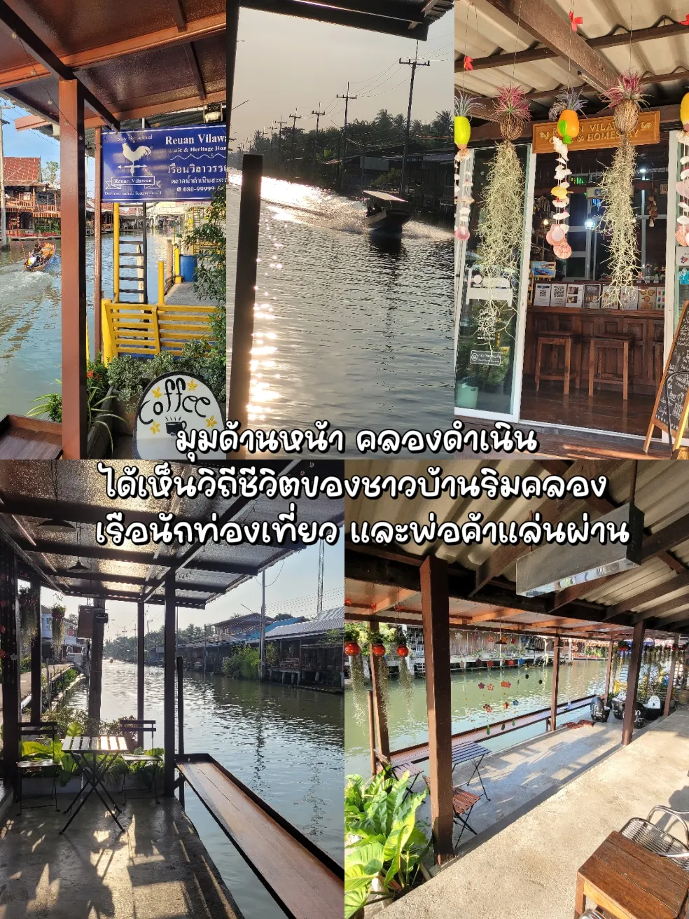 เที่ยวตลาดน้ำดำเนินฯ 🛶ราชบุรี | แกลเลอรีที่โพสต์โดย LUCK&Y | Lemon8