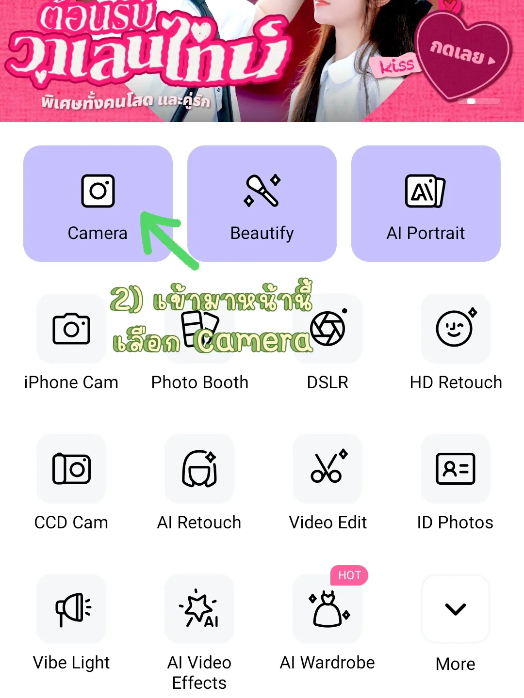 หัวเรา ตัวใคร !? ด้วย AI BeautyCam (สอน) | แกลเลอรีที่โพสต์โดย ...