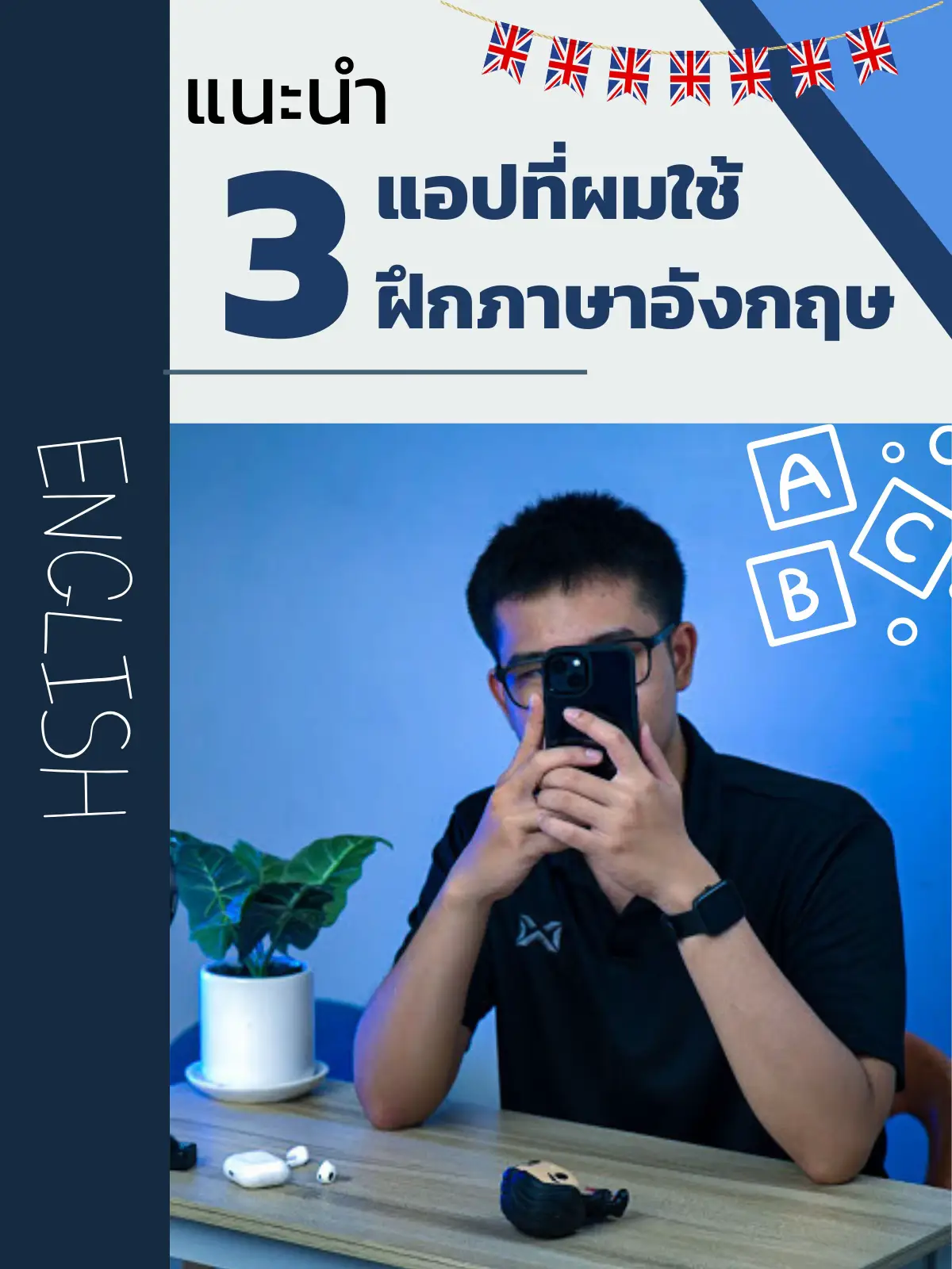 👉แนะนำ 3 แอปที่ผมใช้ฝึกภาษาอังกฤษ | Gallery posted by นักเดฟ - NakDev | Lemon8