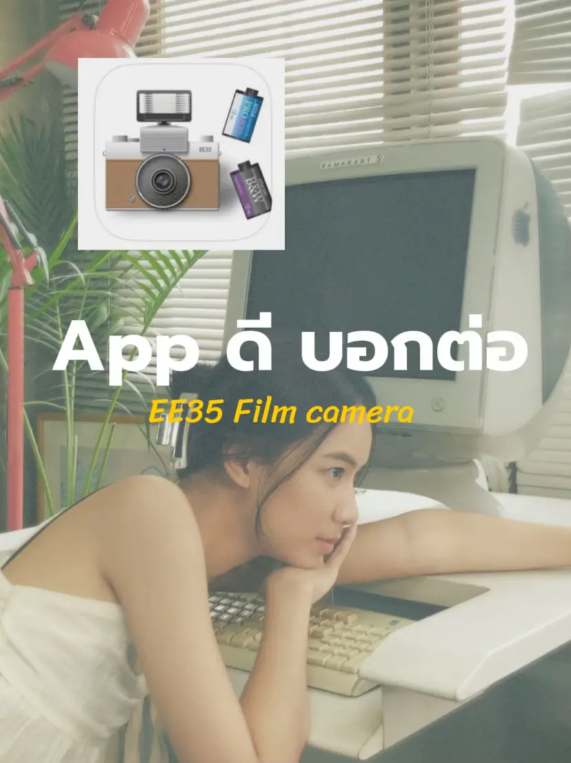 แอพกล้องฟิล์ม EE35 Film camera | แกลเลอรีที่โพสต์โดย mukmashare 🛍️ | Lemon8