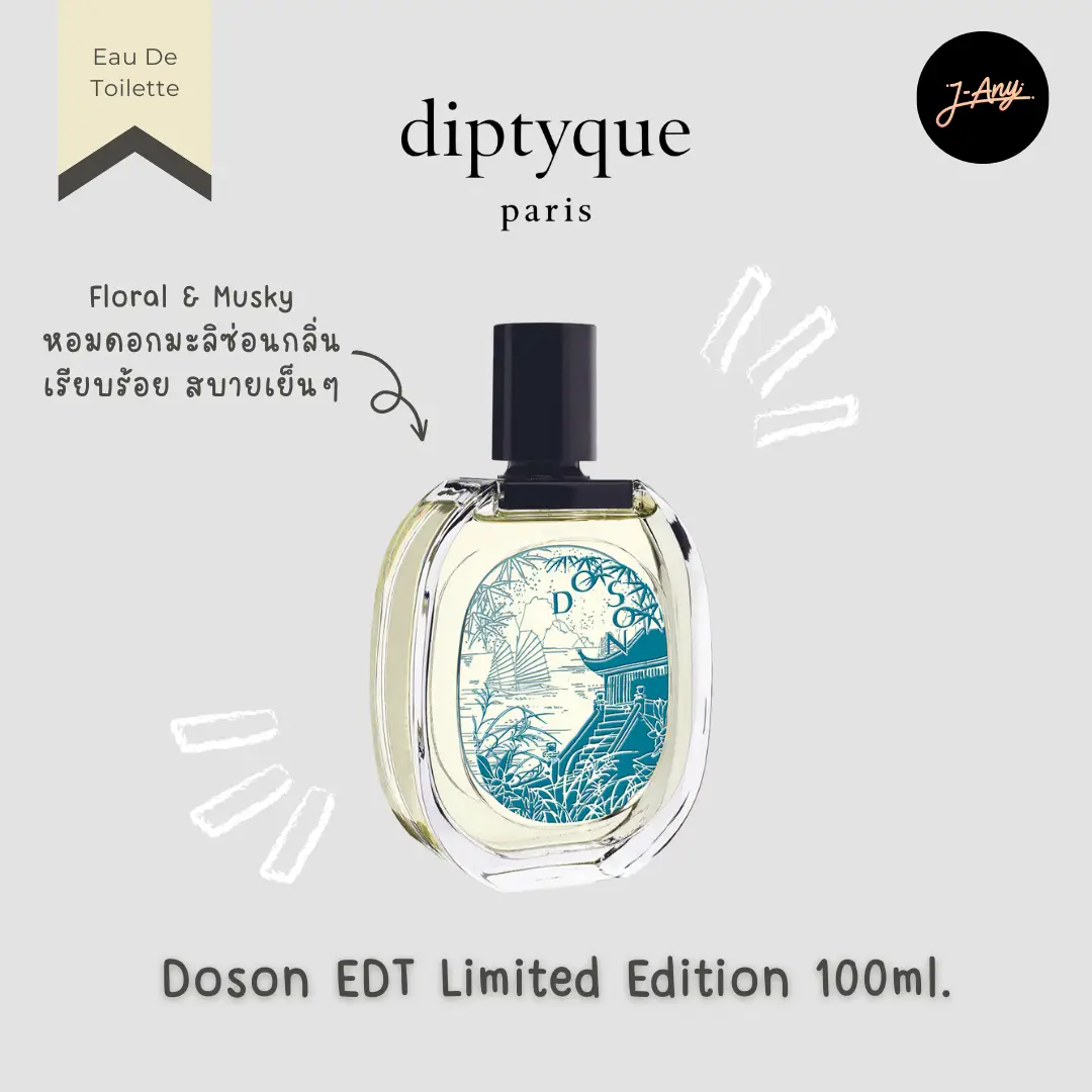 ⭐️ น้ำหอม Diptyque Doson Limited 2023 EDT 100ml 🧸 | แกลเลอรีที่โพสต์โดย Miss Jay Any | Lemon8