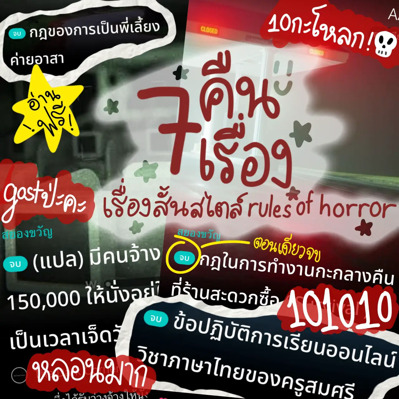 7 คืน 7 เรื่อง กับเรื่องผี/สยองขวัญ แนวRules of horror👻👻! | แกลเลอรีที่ ...