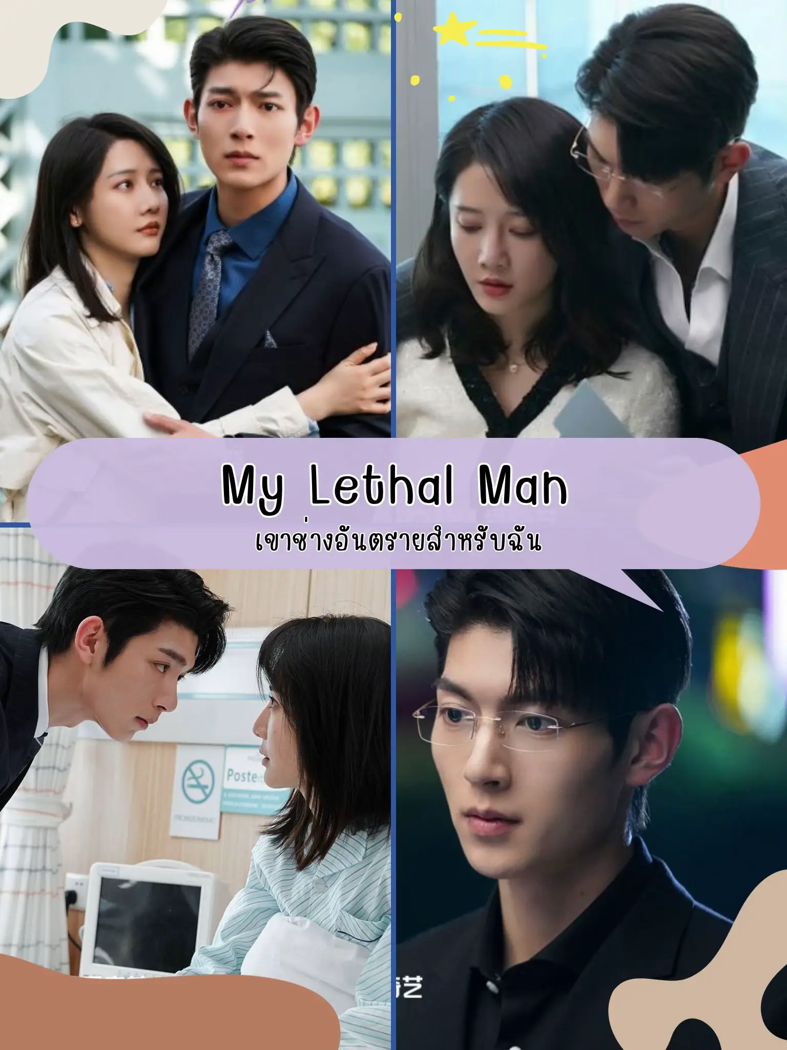 4 ซีรีส์จีนโรแมนติกพระเอกเป็น CEO คลั่งรักเวอร์💕 | แกลเลอรีที่โพสต์โดย ICE.JANIS | Lemon8