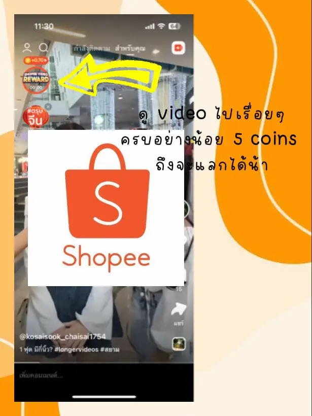 รู้ยัง ! ดู Video ได้รับ Coins Shopee ด้วยนะ 😍 | แกลเลอรีที่โพสต์โดย Geedear | Lemon8