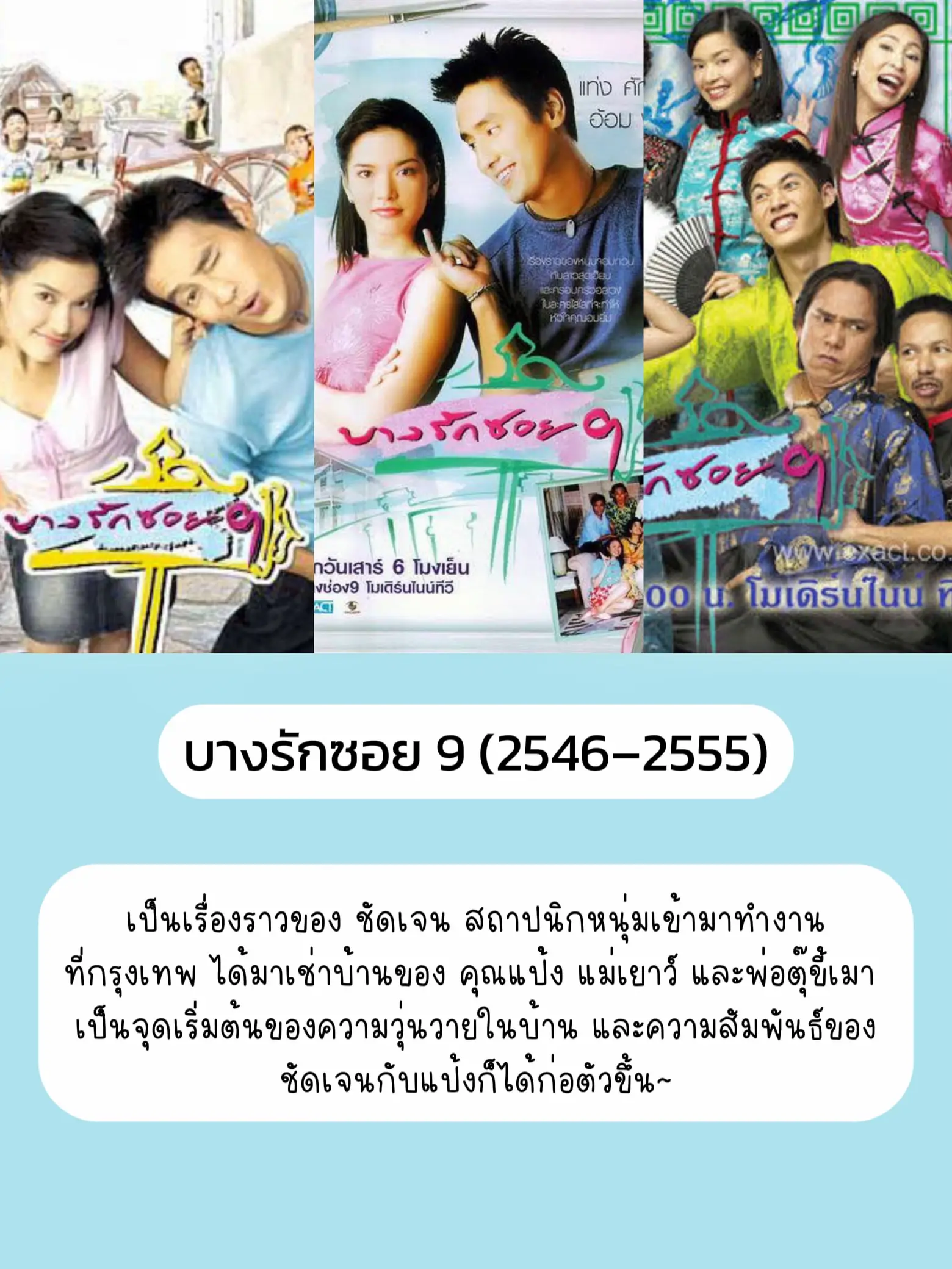 📺 ซิทคอมสมัยเด็กที่คิดถึง~ ใครทันเรื่องไหนบ้างคะ ? | แกลเลอรีที่โพสต์โดย 𝙉𝙐𝙉𝙀 💖 | Lemon8