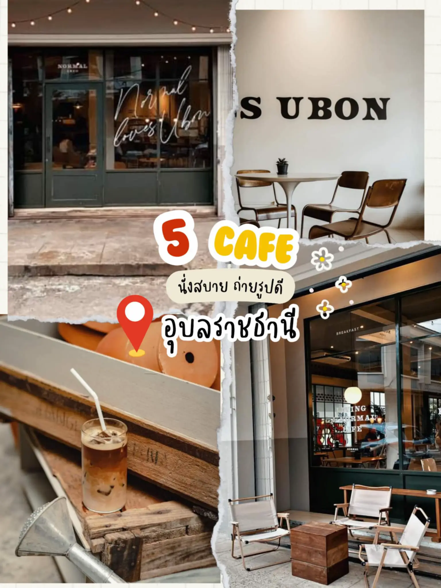5 คาเฟ่ในอุบล ที่ควรไปเช็คอิน📍 | แกลเลอรีที่โพสต์โดย April.mayjune | Lemon8