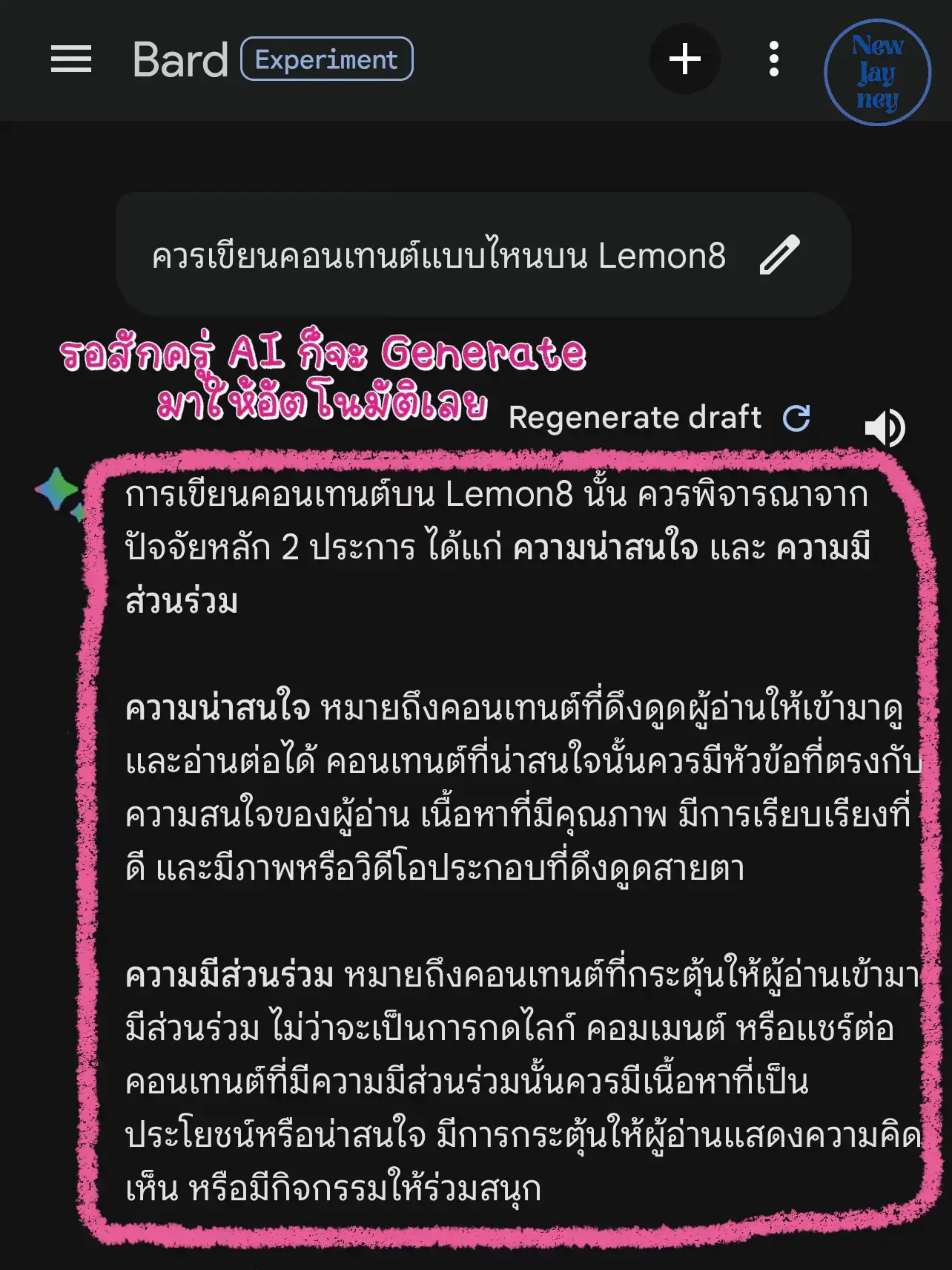 แนะนำ AI ช่วยเขียนคอนเทนต์กับ Google Bard | แกลเลอรีที่โพสต์โดย NewJayney | Lemon8
