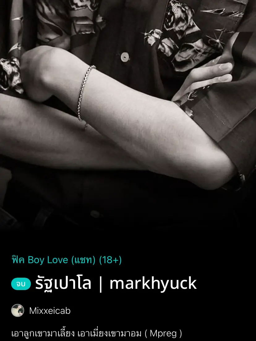 รีวิวแนะนำฟิค jaedo nomin markhyuck ep.4🎠🌟 | แกลเลอรีที่โพสต์โดย JN. | Lemon8