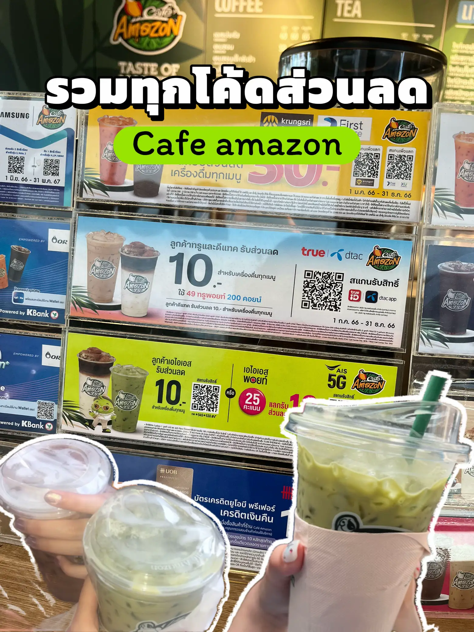 โค้ดส่วนลด cafe amazon🍵 | แกลเลอรีที่โพสต์โดย warinporn | Lemon8