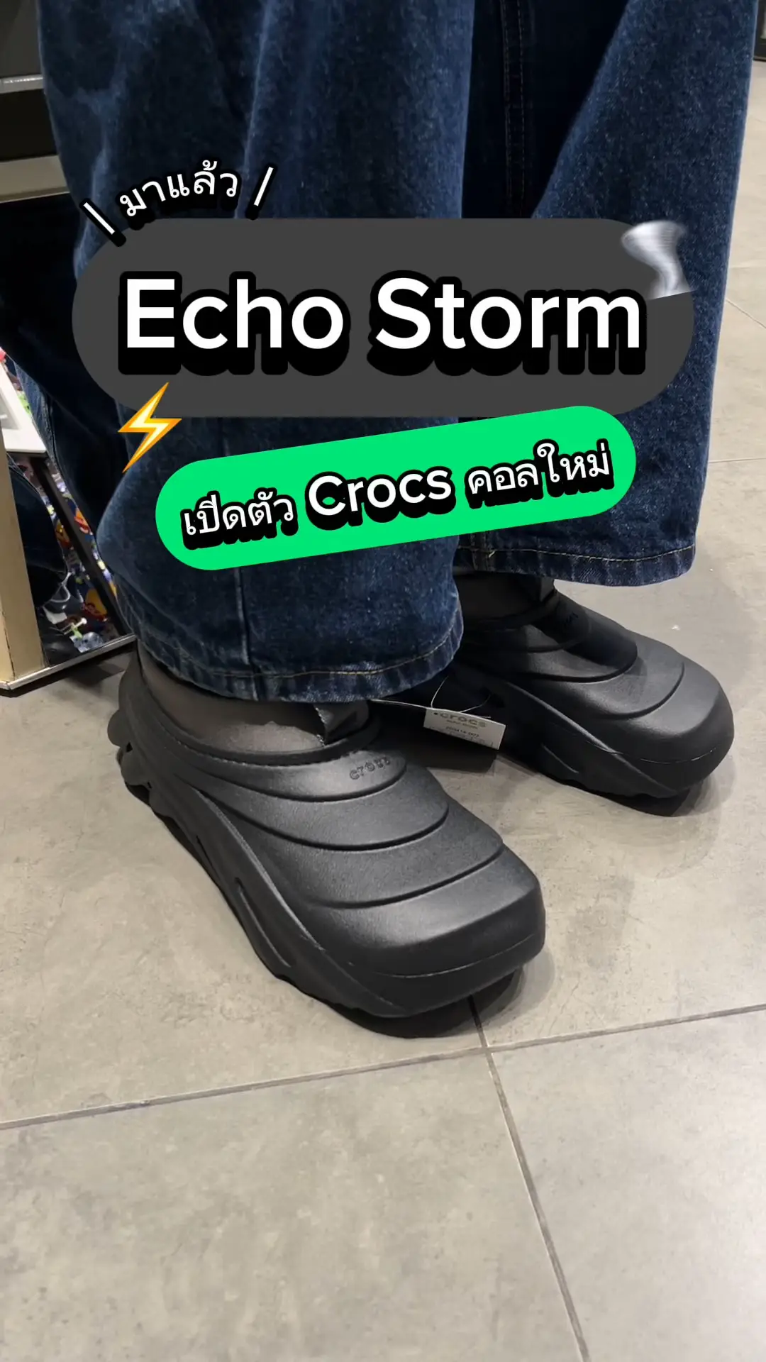 Crocs ออกใหม่⚡️รองเท้าเจ้าพายุ Echo Storm🌪️ | วิดีโอที่เผยแพร่โดย ...