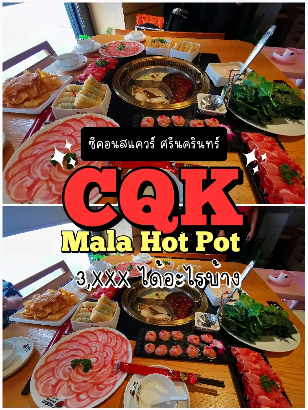 CQK Mala Hot Pot 🍲🥢🥓🥬 | แกลเลอรีที่โพสต์โดย 𝐇𝐀𝐓𝐀𝐈 | Lemon8