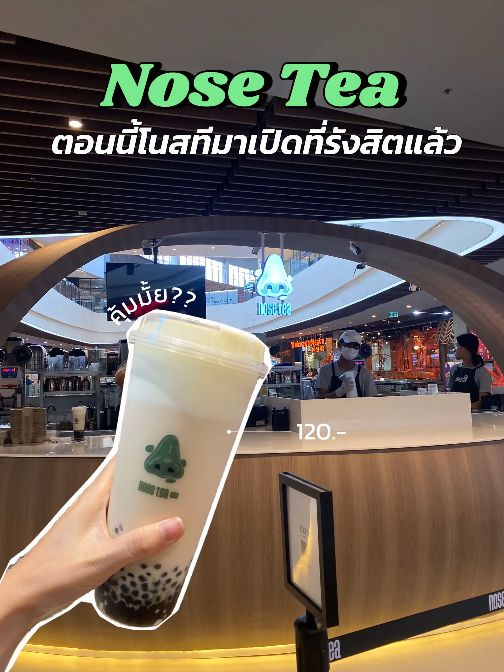 Nose tea เมนูไหนลองแล้วอร่อย คุ้มค่าที่สุด 🤩 | แกลเลอรีที่โพสต์โดย ...