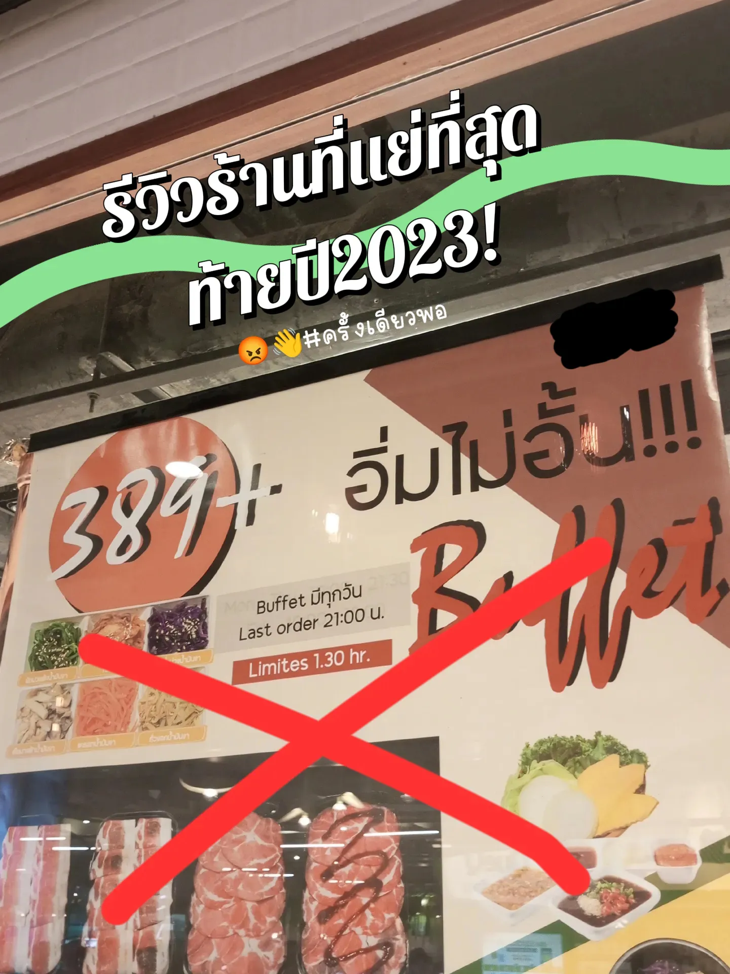 รีวิวร้านบุฟเฟต์ที่เเย่ที่สุดท้ายปี2023! | แกลเลอรีที่โพสต์โดย Kun'n Fah🦋 | Lemon8