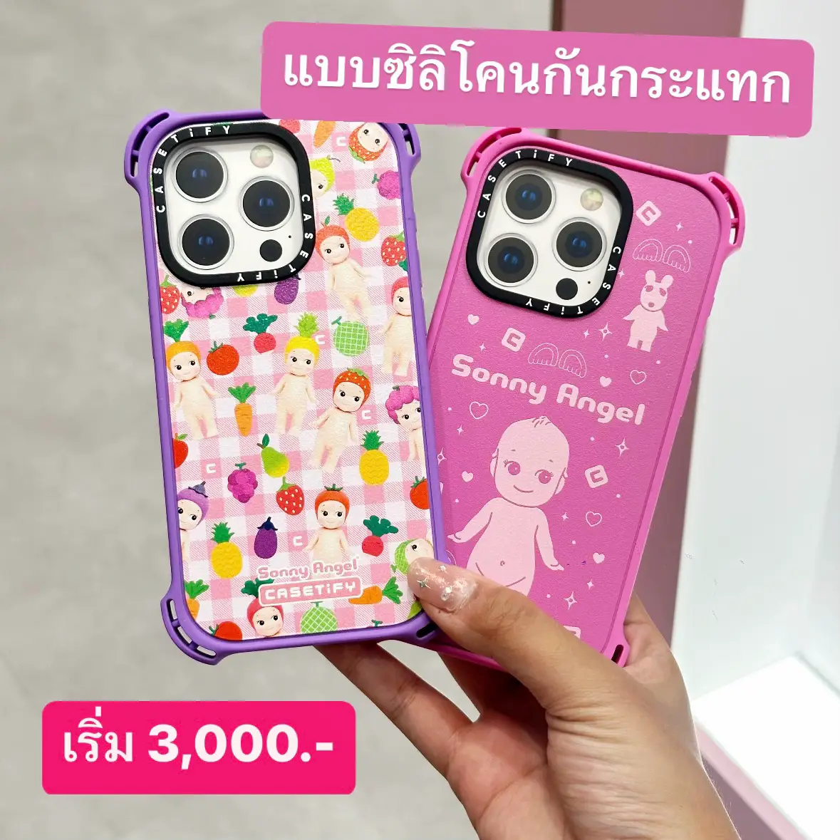 ดรอปหน้าร้านแล้ว! CASETiFY x Sonny Angel | แกลเลอรีที่โพสต์โดย ...