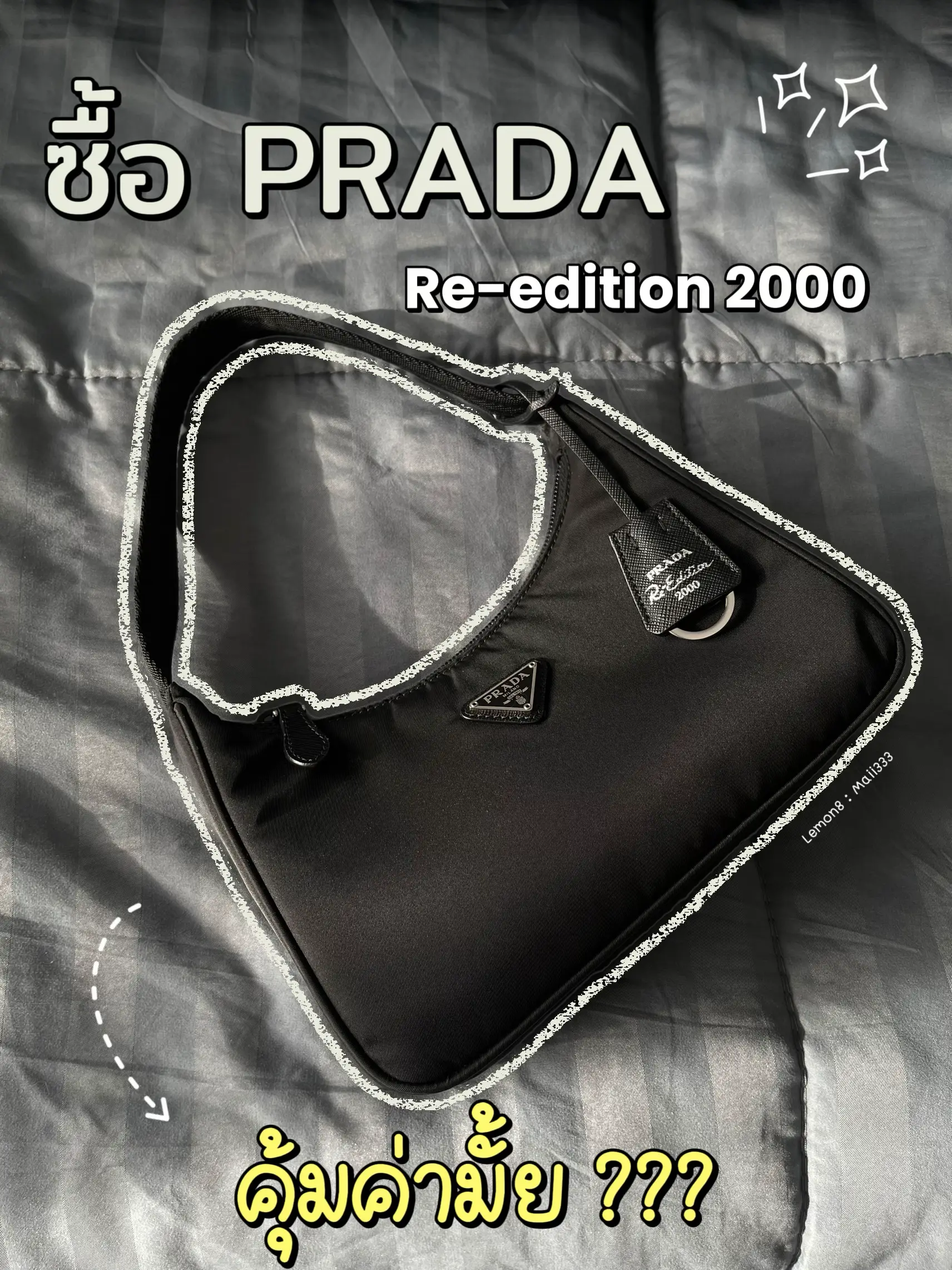 Prada Re-edition 2000 ซื้อตอนนี้คุ้มค่ามั้ย ??? | แกลเลอรีที่โพสต์โดย • Maii 150cm ̈ | Lemon8