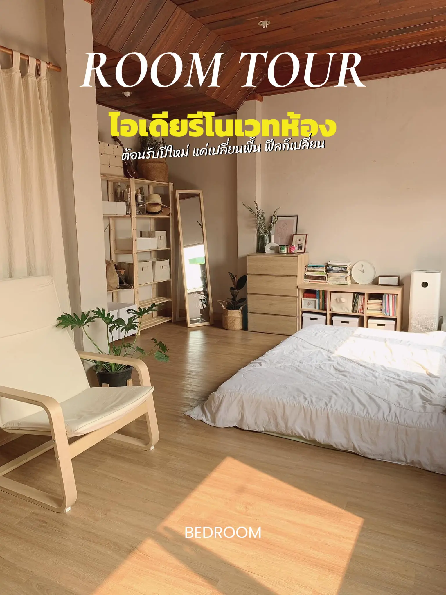 แชร์ไอเดียรีโนเวทห้องเก็บของมาเป็นห้องนอนสุดมินิมอลแค่เปลี่ยนพื้น แกล